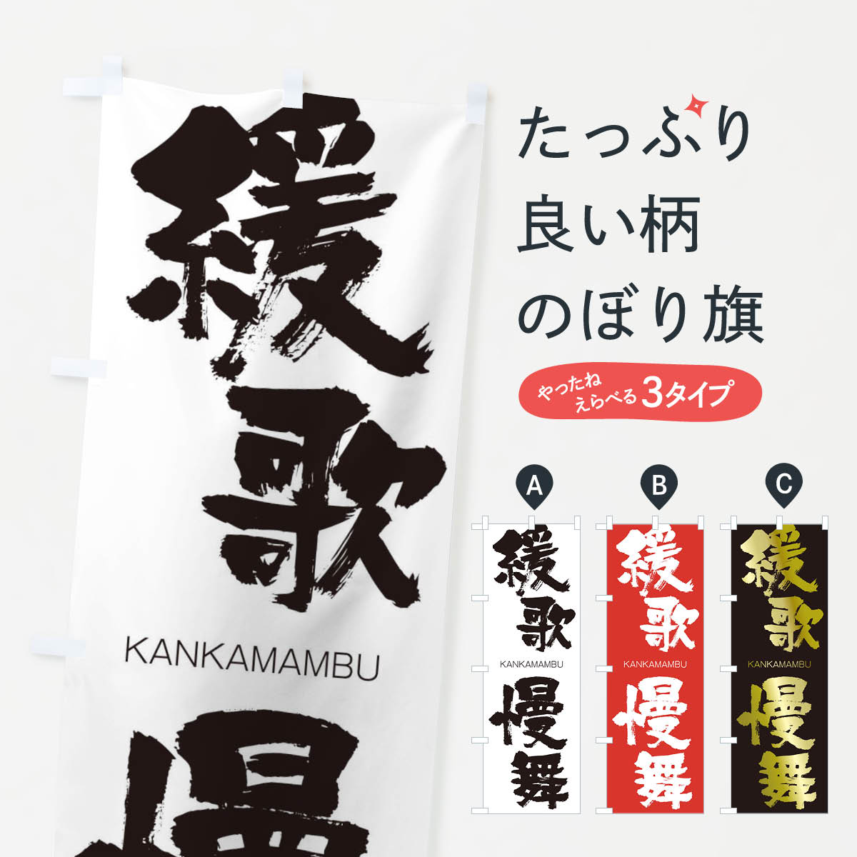 グッズプロののぼり旗は「節約じょうずのぼり」から「セレブのぼり」まで細かく調整できちゃいます。のぼり旗にひと味加えて特別仕様に一部を変えたい店名、社名を入れたいもっと大きくしたい丈夫にしたい長持ちさせたい防炎加工両面別柄にしたい飾り方も選べ...