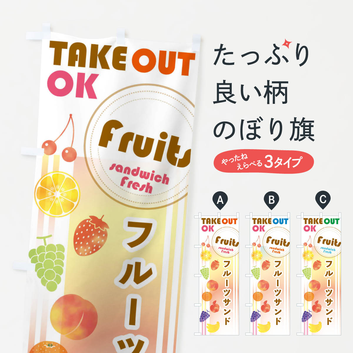 一枚一枚、職人の目で仕上げる美しいのぼり自社設備で丁寧に印刷・仕上げ。生地の目を生かした高精細プリントで、色の深みと艶やかさにこだわりました。たった1枚で店頭の空気が変わる風にはためくたび、色が“動く”。視線を集め、用件を伝え、写真にも残る...