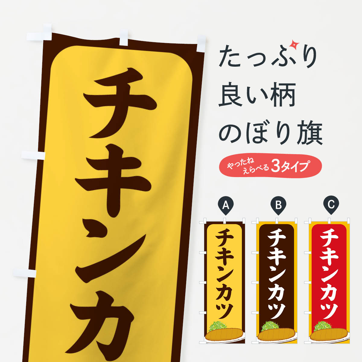 グッズプロののぼり旗は「節約じょうずのぼり」から「セレブのぼり」まで細かく調整できちゃいます。のぼり旗にひと味加えて特別仕様に一部を変えたい店名、社名を入れたいもっと大きくしたい丈夫にしたい長持ちさせたい防炎加工両面別柄にしたい飾り方も選べ...