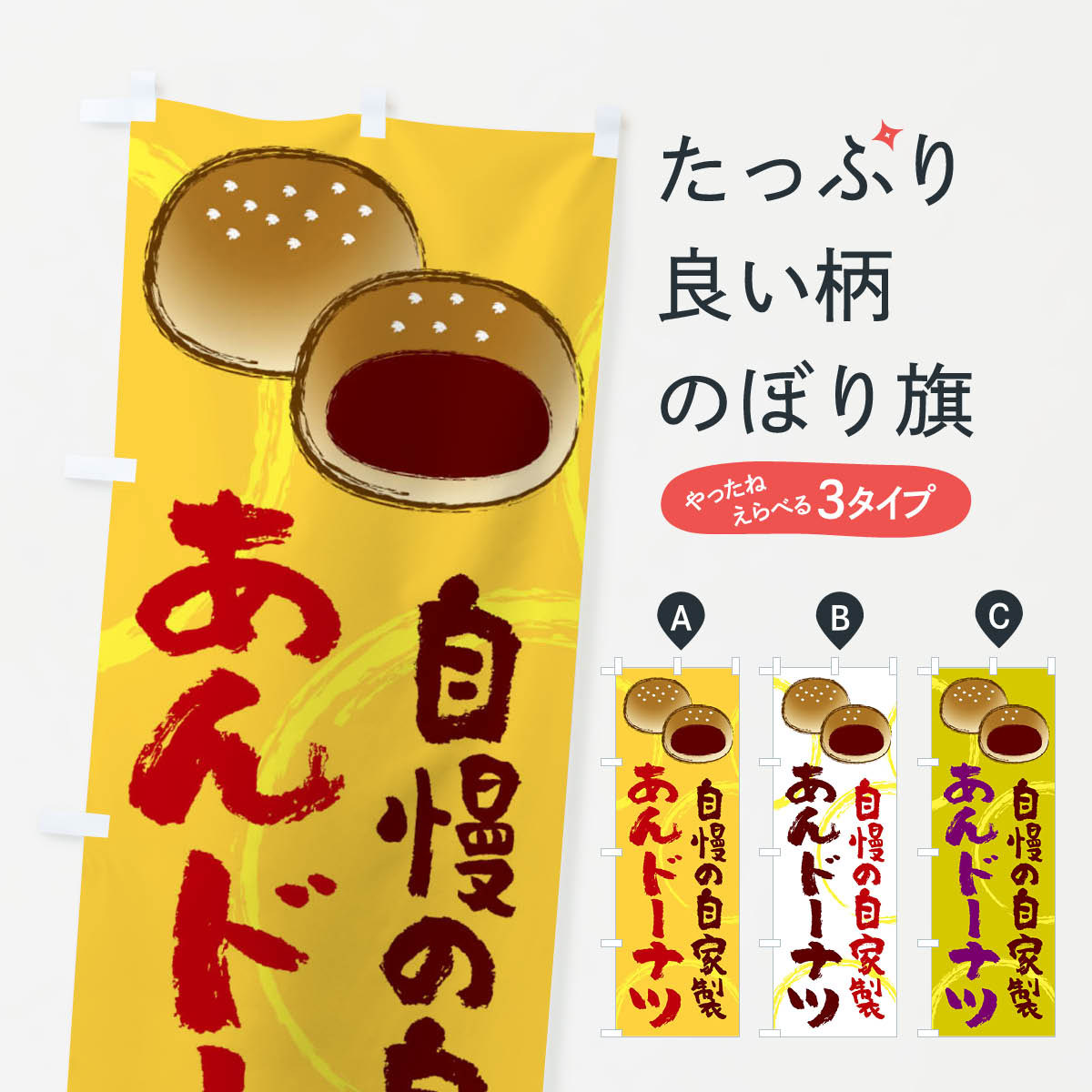 一枚一枚、職人の目で仕上げる美しいのぼり自社設備で丁寧に印刷・仕上げ。生地の目を生かした高精細プリントで、色の深みと艶やかさにこだわりました。たった1枚で店頭の空気が変わる風にはためくたび、色が“動く”。視線を集め、用件を伝え、写真にも残る...