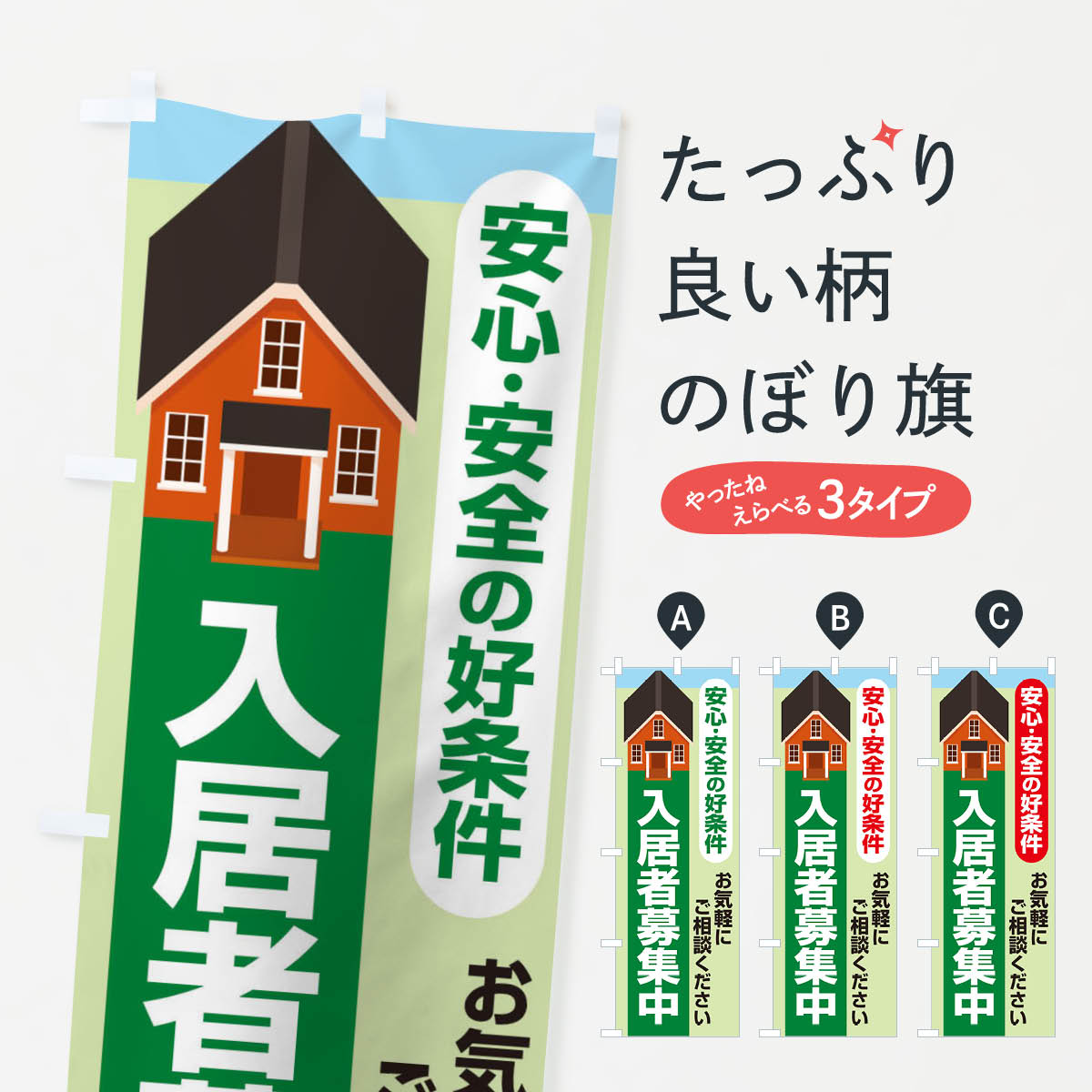 一枚一枚、職人の目で仕上げる美しいのぼり自社設備で丁寧に印刷・仕上げ。生地の目を生かした高精細プリントで、色の深みと艶やかさにこだわりました。たった1枚で店頭の空気が変わる風にはためくたび、色が“動く”。視線を集め、用件を伝え、写真にも残る...