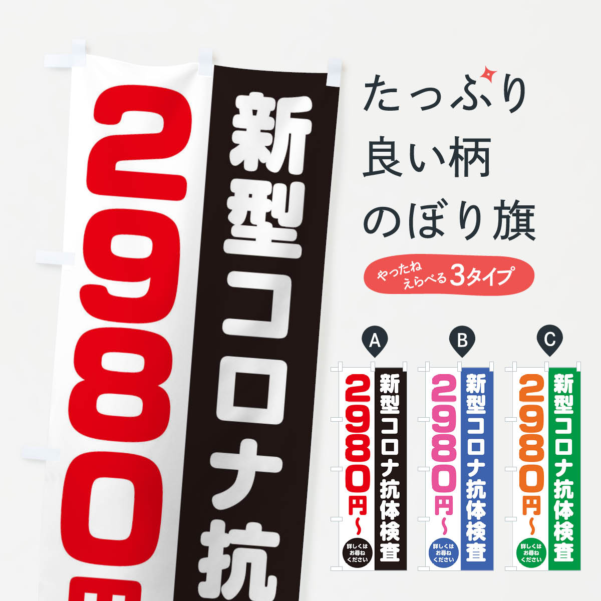 グッズプロののぼり旗は「節約じょうずのぼり」から「セレブのぼり」まで細かく調整できちゃいます。のぼり旗にひと味加えて特別仕様に一部を変えたい店名、社名を入れたいもっと大きくしたい丈夫にしたい長持ちさせたい防炎加工両面別柄にしたい飾り方も選べ...