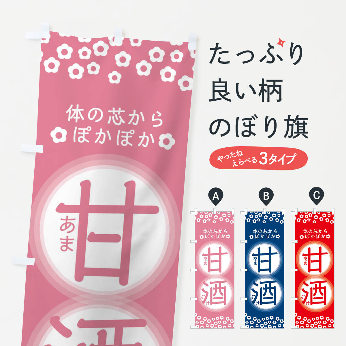 一枚一枚、職人の目で仕上げる美しいのぼり自社設備で丁寧に印刷・仕上げ。生地の目を生かした高精細プリントで、色の深みと艶やかさにこだわりました。たった1枚で店頭の空気が変わる風にはためくたび、色が“動く”。視線を集め、用件を伝え、写真にも残る...
