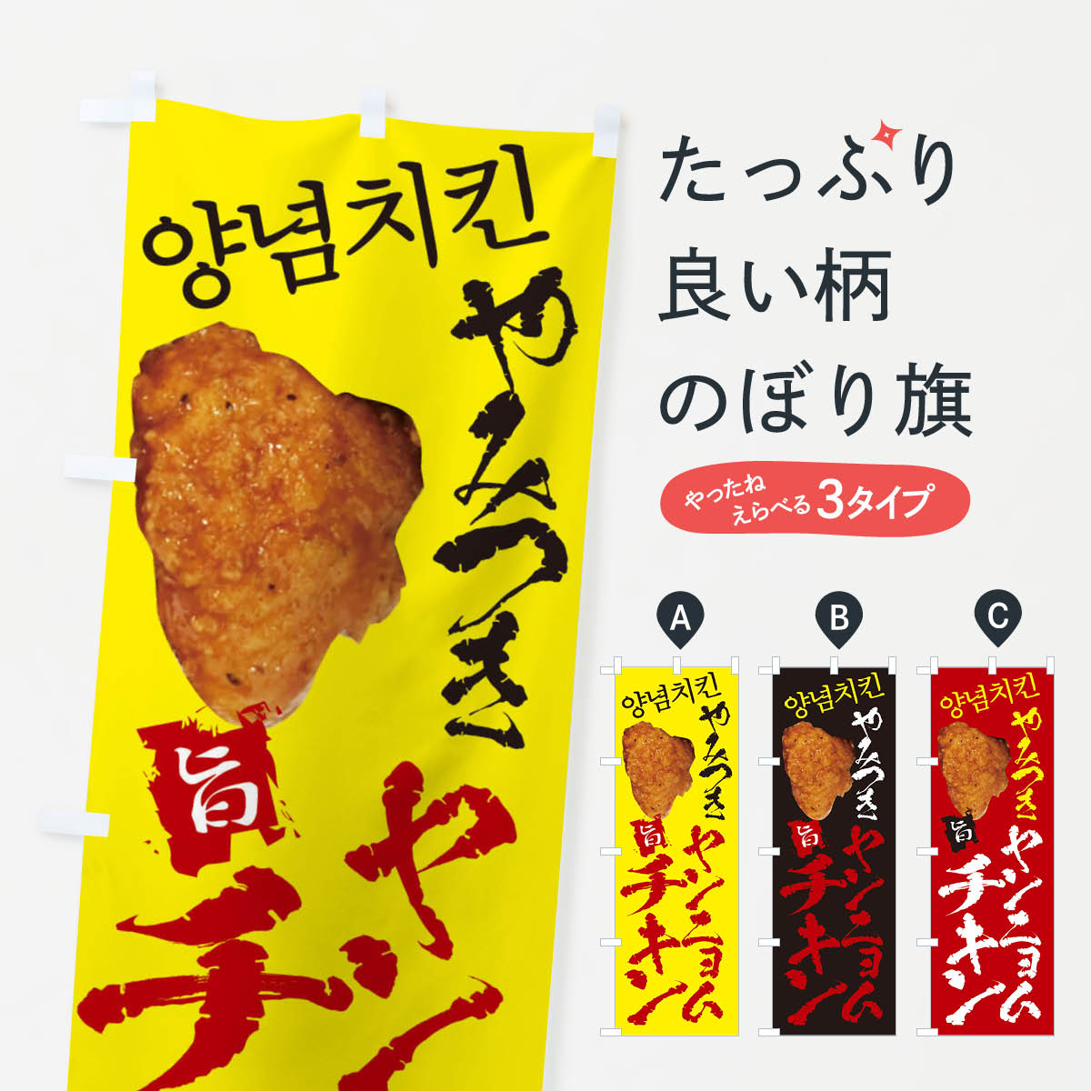 一枚一枚、職人の目で仕上げる美しいのぼり自社設備で丁寧に印刷・仕上げ。生地の目を生かした高精細プリントで、色の深みと艶やかさにこだわりました。たった1枚で店頭の空気が変わる風にはためくたび、色が“動く”。視線を集め、用件を伝え、写真にも残る...