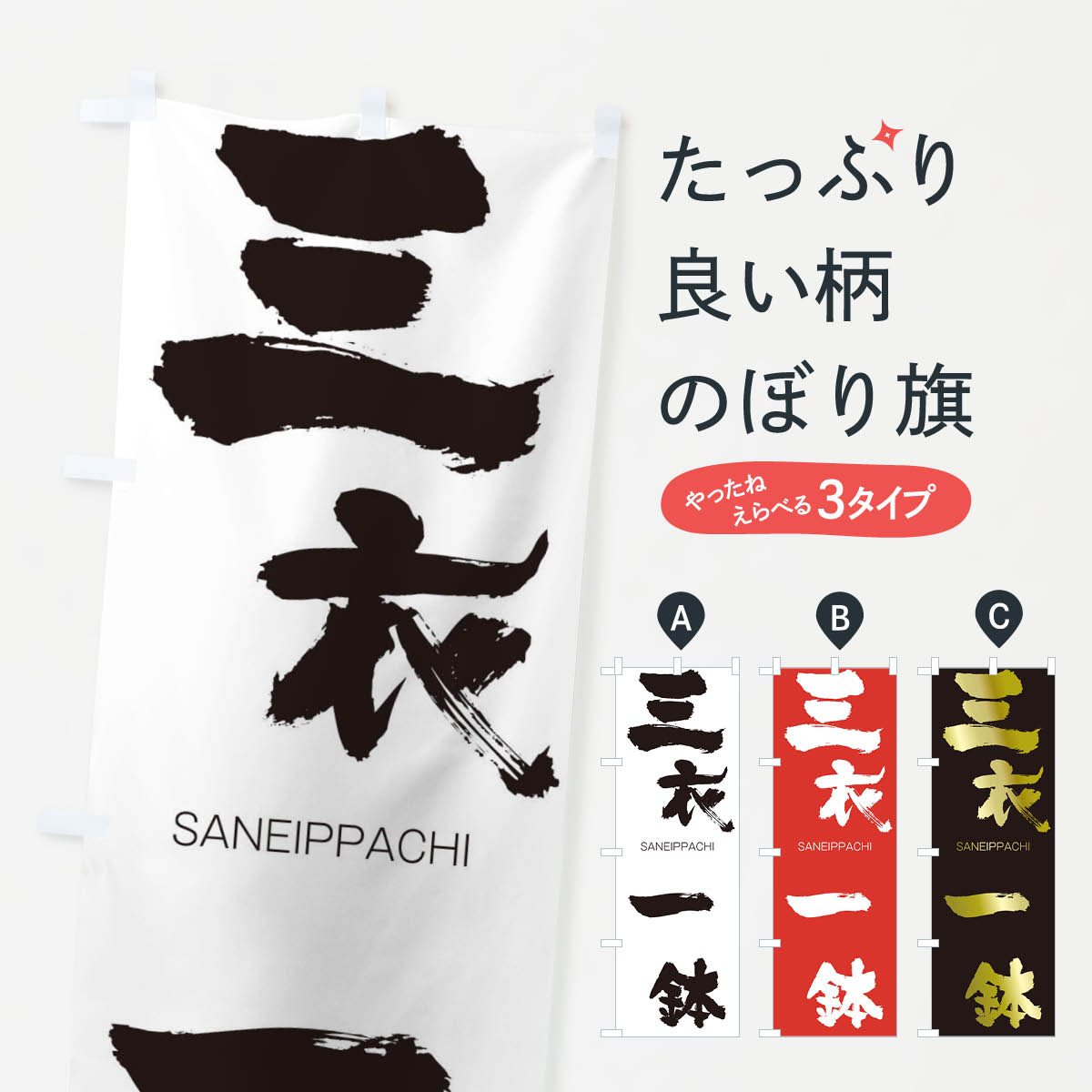 一枚一枚、職人の目で仕上げる美しいのぼり自社設備で丁寧に印刷・仕上げ。生地の目を生かした高精細プリントで、色の深みと艶やかさにこだわりました。たった1枚で店頭の空気が変わる風にはためくたび、色が“動く”。視線を集め、用件を伝え、写真にも残る...