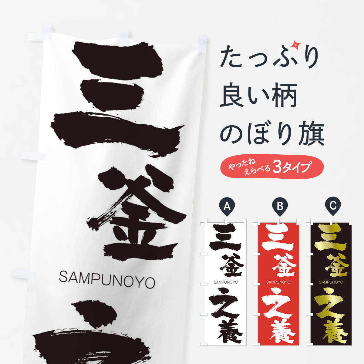一枚一枚、職人の目で仕上げる美しいのぼり自社設備で丁寧に印刷・仕上げ。生地の目を生かした高精細プリントで、色の深みと艶やかさにこだわりました。たった1枚で店頭の空気が変わる風にはためくたび、色が“動く”。視線を集め、用件を伝え、写真にも残る...