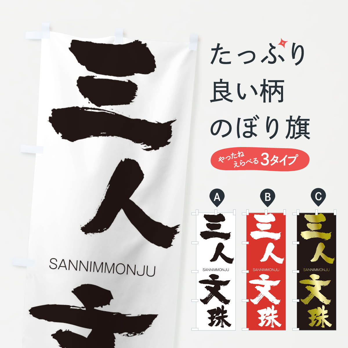 一枚一枚、職人の目で仕上げる美しいのぼり自社設備で丁寧に印刷・仕上げ。生地の目を生かした高精細プリントで、色の深みと艶やかさにこだわりました。たった1枚で店頭の空気が変わる風にはためくたび、色が“動く”。視線を集め、用件を伝え、写真にも残る...