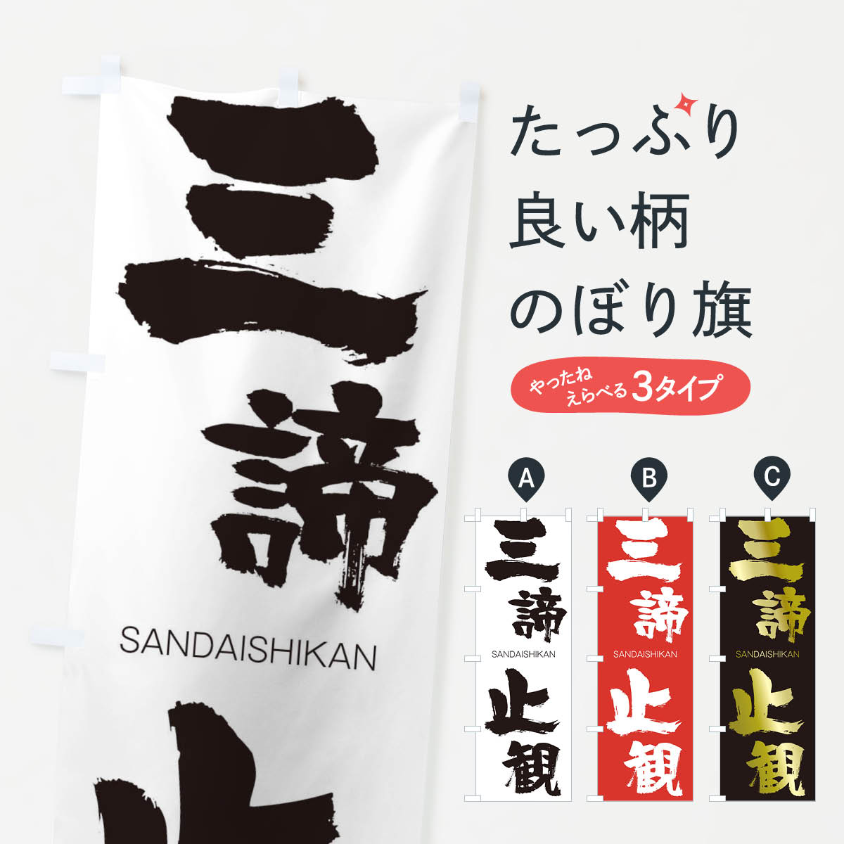 グッズプロののぼり旗は「節約じょうずのぼり」から「セレブのぼり」まで細かく調整できちゃいます。のぼり旗にひと味加えて特別仕様に一部を変えたい店名、社名を入れたいもっと大きくしたい丈夫にしたい長持ちさせたい防炎加工両面別柄にしたい飾り方も選べ...