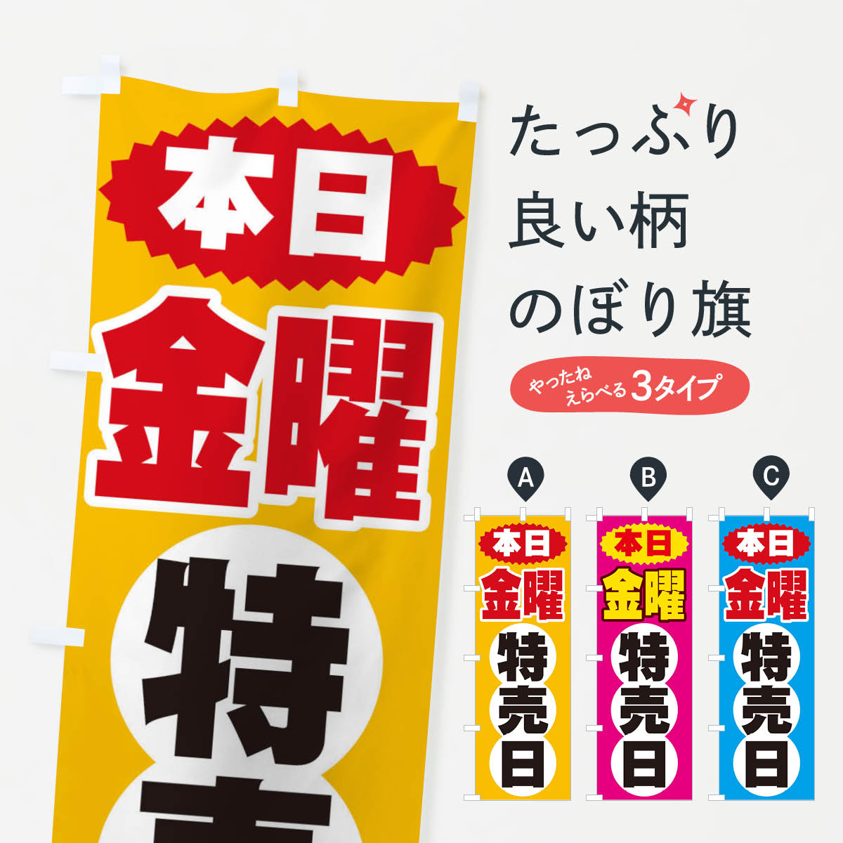 ポテトも一緒にいかがですか？（AIが選んだ関連のありそうなカテゴリ）一枚一枚、職人の目で仕上げる美しいのぼり自社設備で丁寧に印刷・仕上げ。生地の目を生かした高精細プリントで、色の深みと艶やかさにこだわりました。たった1枚で店頭の空気が変わる...