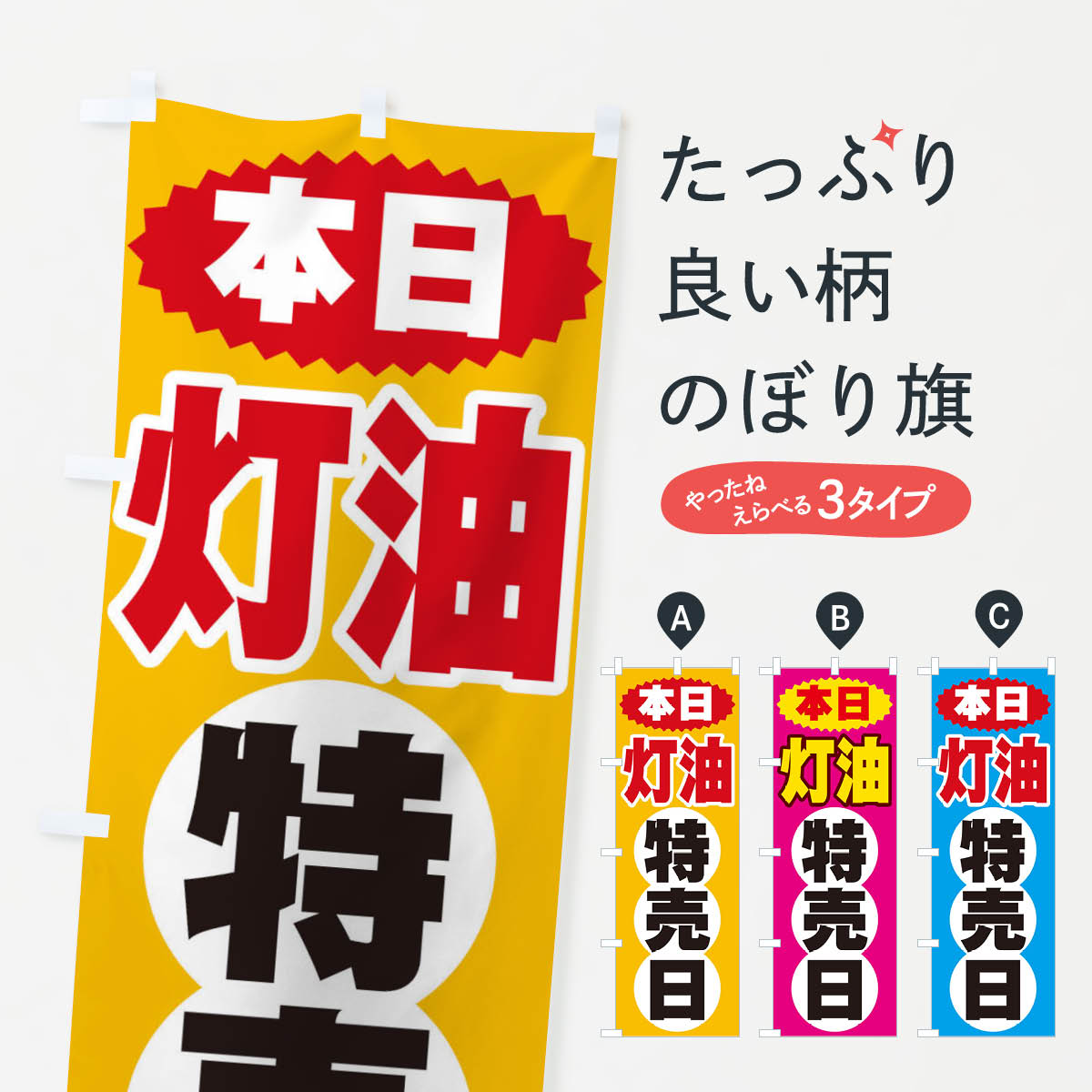 ポテトも一緒にいかがですか？（AIが選んだ関連のありそうなカテゴリ）一枚一枚、職人の目で仕上げる美しいのぼり自社設備で丁寧に印刷・仕上げ。生地の目を生かした高精細プリントで、色の深みと艶やかさにこだわりました。たった1枚で店頭の空気が変わる...