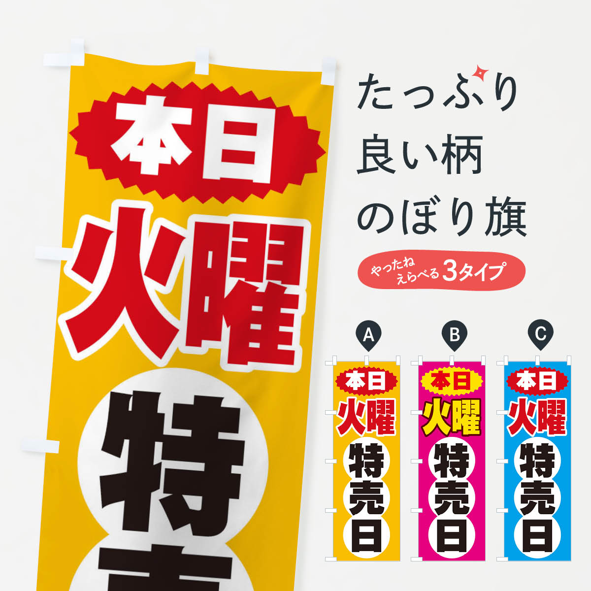 ポテトも一緒にいかがですか？（AIが選んだ関連のありそうなカテゴリ）一枚一枚、職人の目で仕上げる美しいのぼり自社設備で丁寧に印刷・仕上げ。生地の目を生かした高精細プリントで、色の深みと艶やかさにこだわりました。たった1枚で店頭の空気が変わる...