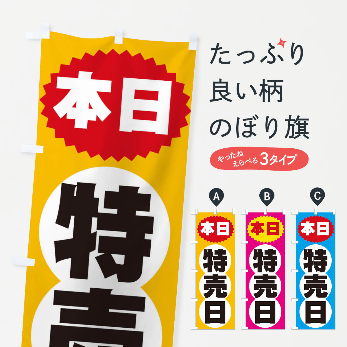ポテトも一緒にいかがですか？（AIが選んだ関連のありそうなカテゴリ）一枚一枚、職人の目で仕上げる美しいのぼり自社設備で丁寧に印刷・仕上げ。生地の目を生かした高精細プリントで、色の深みと艶やかさにこだわりました。たった1枚で店頭の空気が変わる...