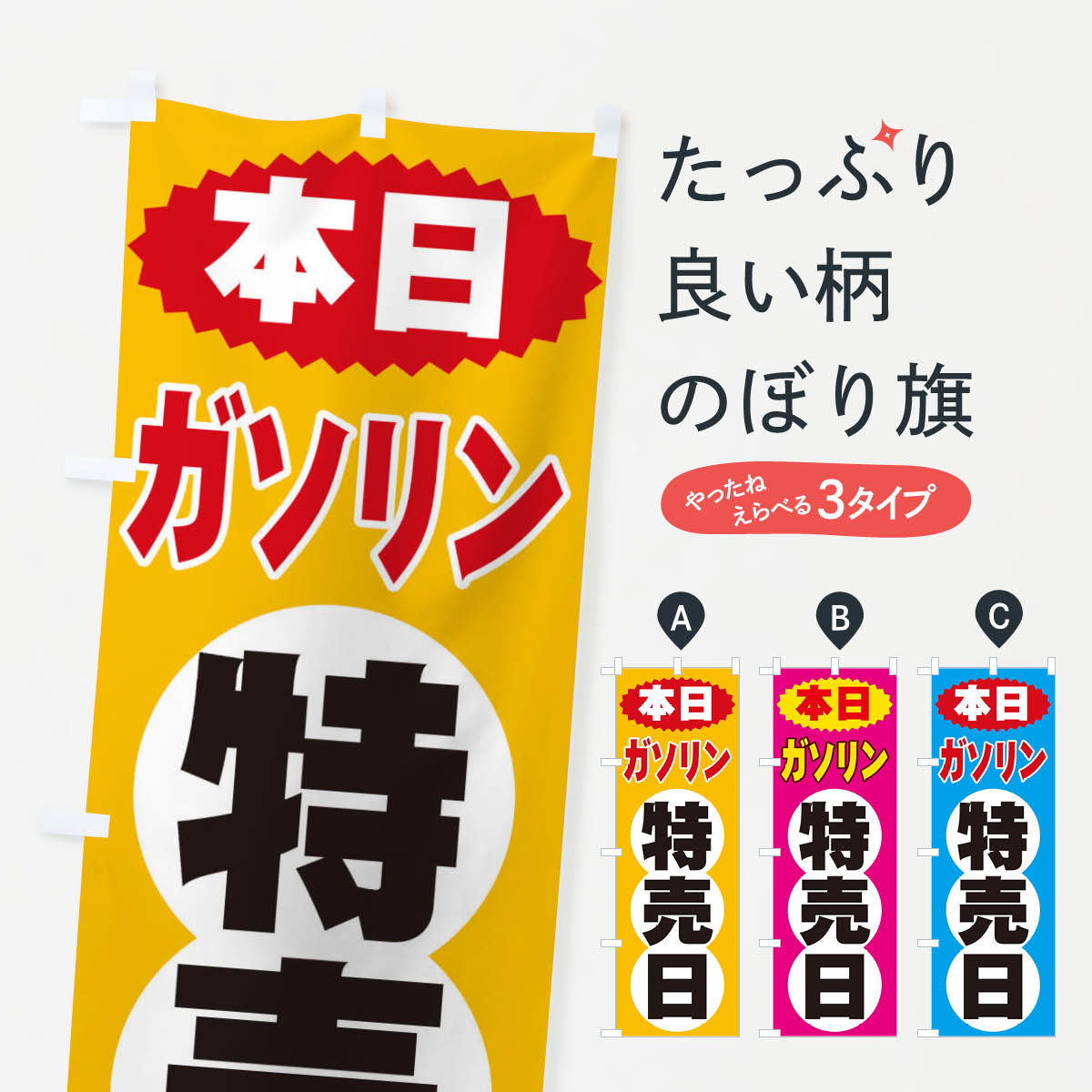 ポテトも一緒にいかがですか？（AIが選んだ関連のありそうなカテゴリ）一枚一枚、職人の目で仕上げる美しいのぼり自社設備で丁寧に印刷・仕上げ。生地の目を生かした高精細プリントで、色の深みと艶やかさにこだわりました。たった1枚で店頭の空気が変わる...