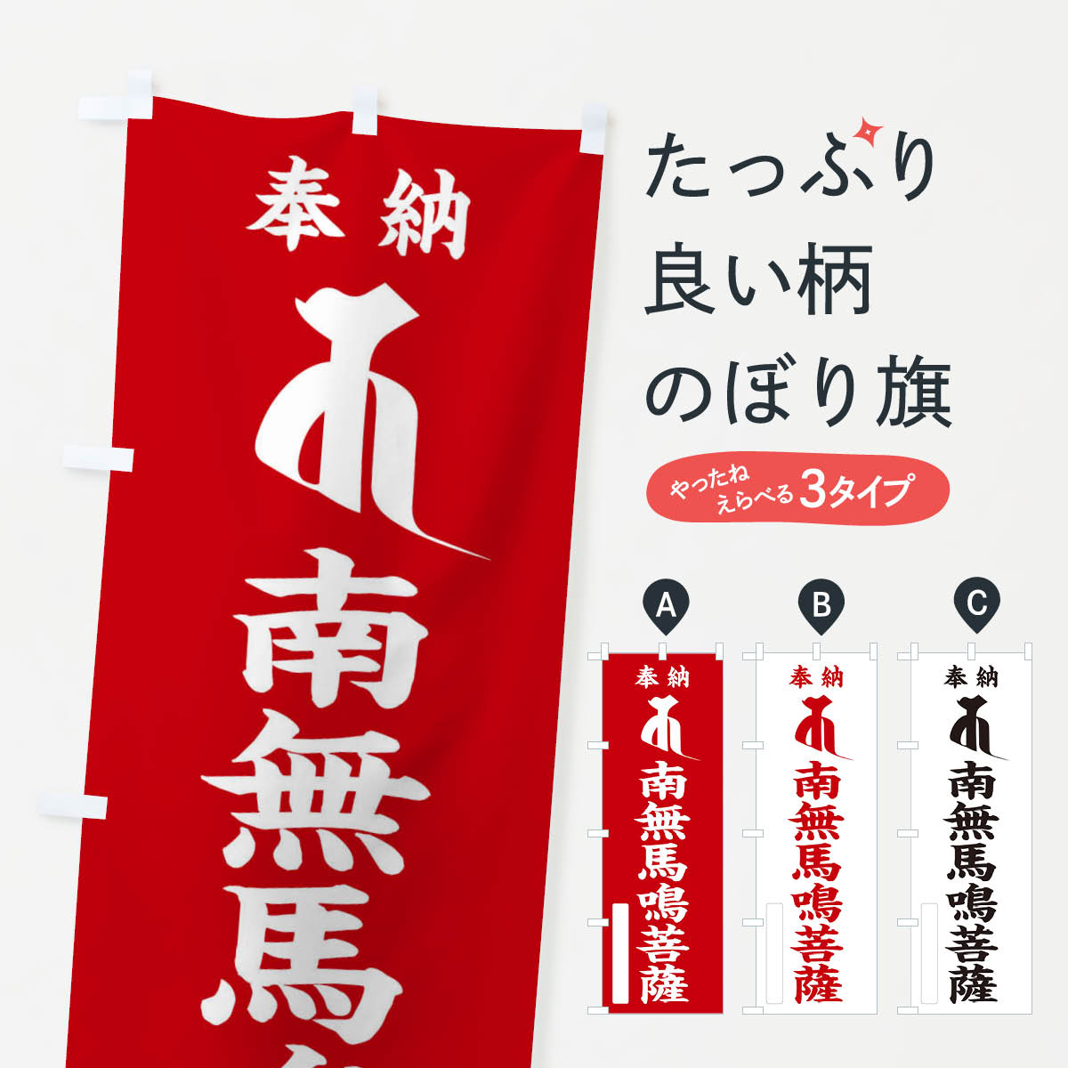 グッズプロののぼり旗は「節約じょうずのぼり」から「セレブのぼり」まで細かく調整できちゃいます。のぼり旗にひと味加えて特別仕様に一部を変えたい店名、社名を入れたいもっと大きくしたい丈夫にしたい長持ちさせたい防炎加工両面別柄にしたい飾り方も選べ...