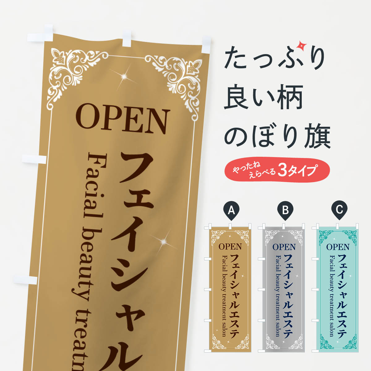 一枚一枚、職人の目で仕上げる美しいのぼり自社設備で丁寧に印刷・仕上げ。生地の目を生かした高精細プリントで、色の深みと艶やかさにこだわりました。たった1枚で店頭の空気が変わる風にはためくたび、色が“動く”。視線を集め、用件を伝え、写真にも残る...