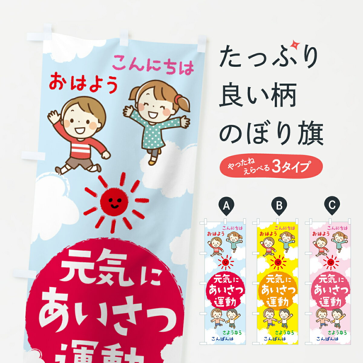 一枚一枚、職人の目で仕上げる美しいのぼり自社設備で丁寧に印刷・仕上げ。生地の目を生かした高精細プリントで、色の深みと艶やかさにこだわりました。たった1枚で店頭の空気が変わる風にはためくたび、色が“動く”。視線を集め、用件を伝え、写真にも残る...