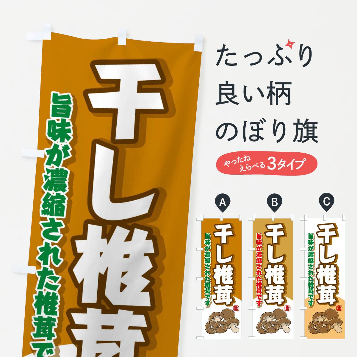 一枚一枚、職人の目で仕上げる美しいのぼり自社設備で丁寧に印刷・仕上げ。生地の目を生かした高精細プリントで、色の深みと艶やかさにこだわりました。たった1枚で店頭の空気が変わる風にはためくたび、色が“動く”。視線を集め、用件を伝え、写真にも残る...
