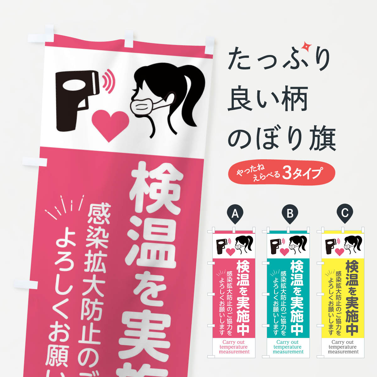 一枚一枚、職人の目で仕上げる美しいのぼり自社設備で丁寧に印刷・仕上げ。生地の目を生かした高精細プリントで、色の深みと艶やかさにこだわりました。たった1枚で店頭の空気が変わる風にはためくたび、色が“動く”。視線を集め、用件を伝え、写真にも残る...
