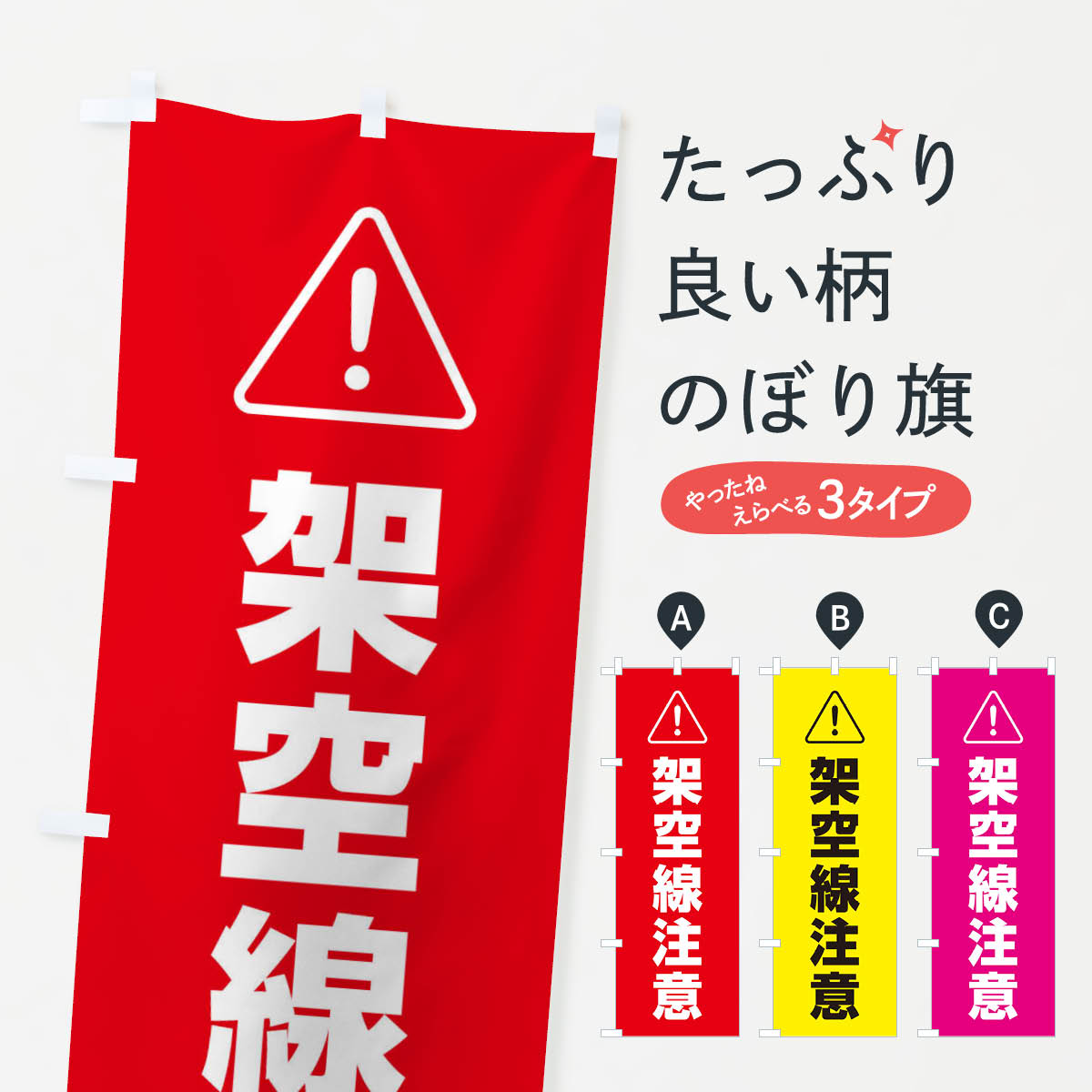 一枚一枚、職人の目で仕上げる美しいのぼり自社設備で丁寧に印刷・仕上げ。生地の目を生かした高精細プリントで、色の深みと艶やかさにこだわりました。たった1枚で店頭の空気が変わる風にはためくたび、色が“動く”。視線を集め、用件を伝え、写真にも残る...
