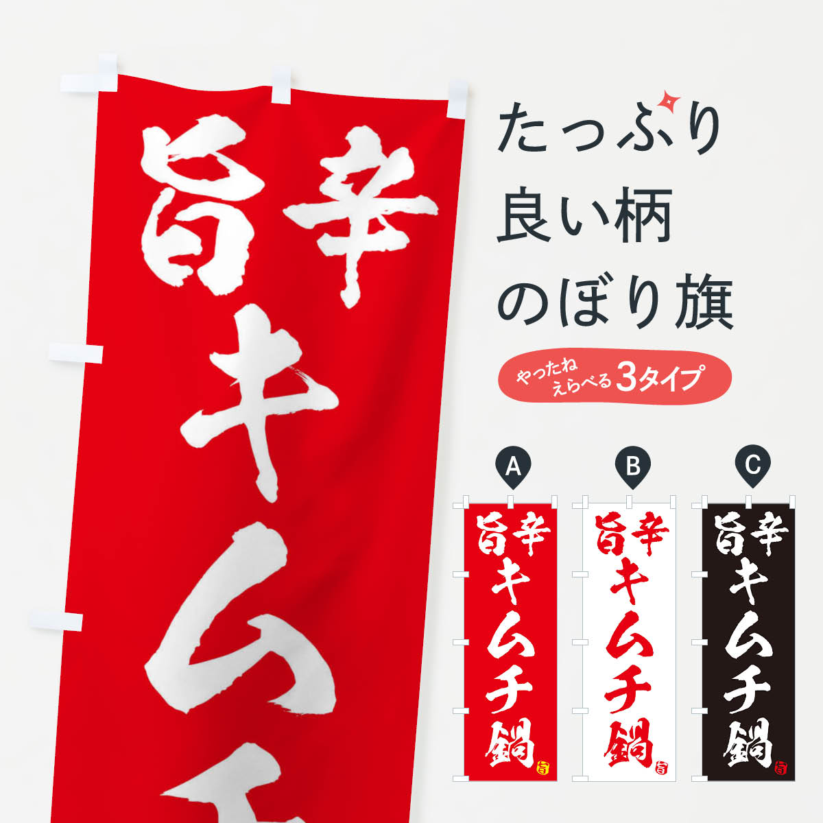 一枚一枚、職人の目で仕上げる美しいのぼり自社設備で丁寧に印刷・仕上げ。生地の目を生かした高精細プリントで、色の深みと艶やかさにこだわりました。たった1枚で店頭の空気が変わる風にはためくたび、色が“動く”。視線を集め、用件を伝え、写真にも残る...