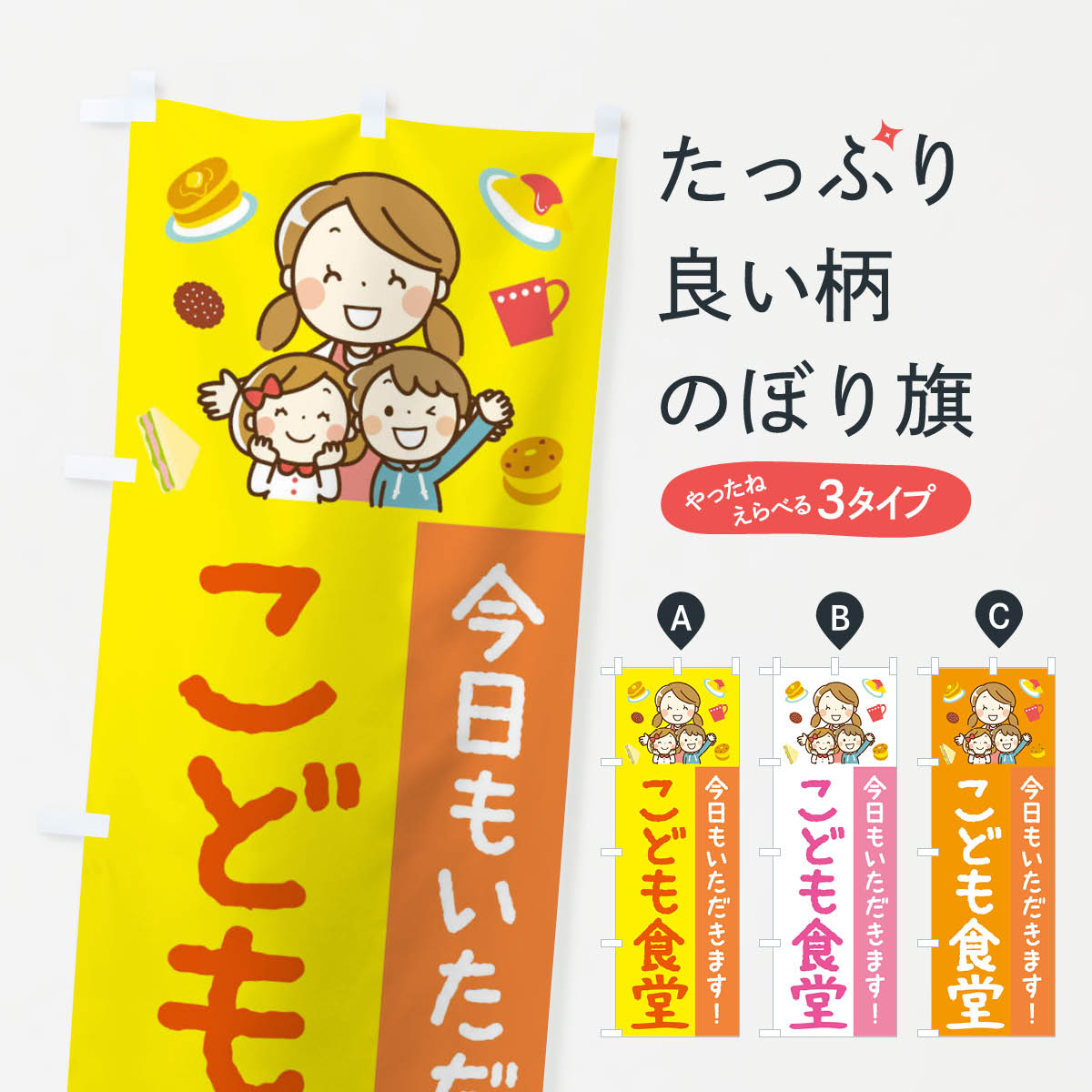 一枚一枚、職人の目で仕上げる美しいのぼり自社設備で丁寧に印刷・仕上げ。生地の目を生かした高精細プリントで、色の深みと艶やかさにこだわりました。たった1枚で店頭の空気が変わる風にはためくたび、色が“動く”。視線を集め、用件を伝え、写真にも残る...