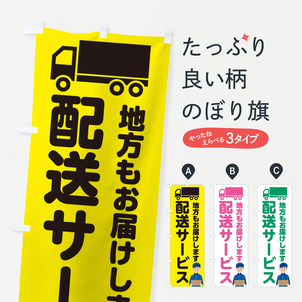 一枚一枚、職人の目で仕上げる美しいのぼり自社設備で丁寧に印刷・仕上げ。生地の目を生かした高精細プリントで、色の深みと艶やかさにこだわりました。たった1枚で店頭の空気が変わる風にはためくたび、色が“動く”。視線を集め、用件を伝え、写真にも残る...