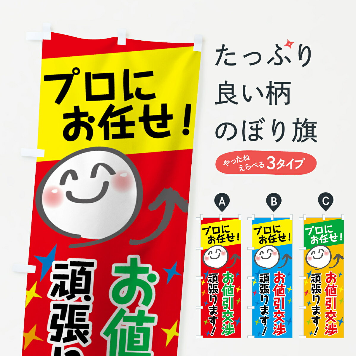 ポテトも一緒にいかがですか？（AIが選んだ関連のありそうなカテゴリ）一枚一枚、職人の目で仕上げる美しいのぼり自社設備で丁寧に印刷・仕上げ。生地の目を生かした高精細プリントで、色の深みと艶やかさにこだわりました。たった1枚で店頭の空気が変わる...