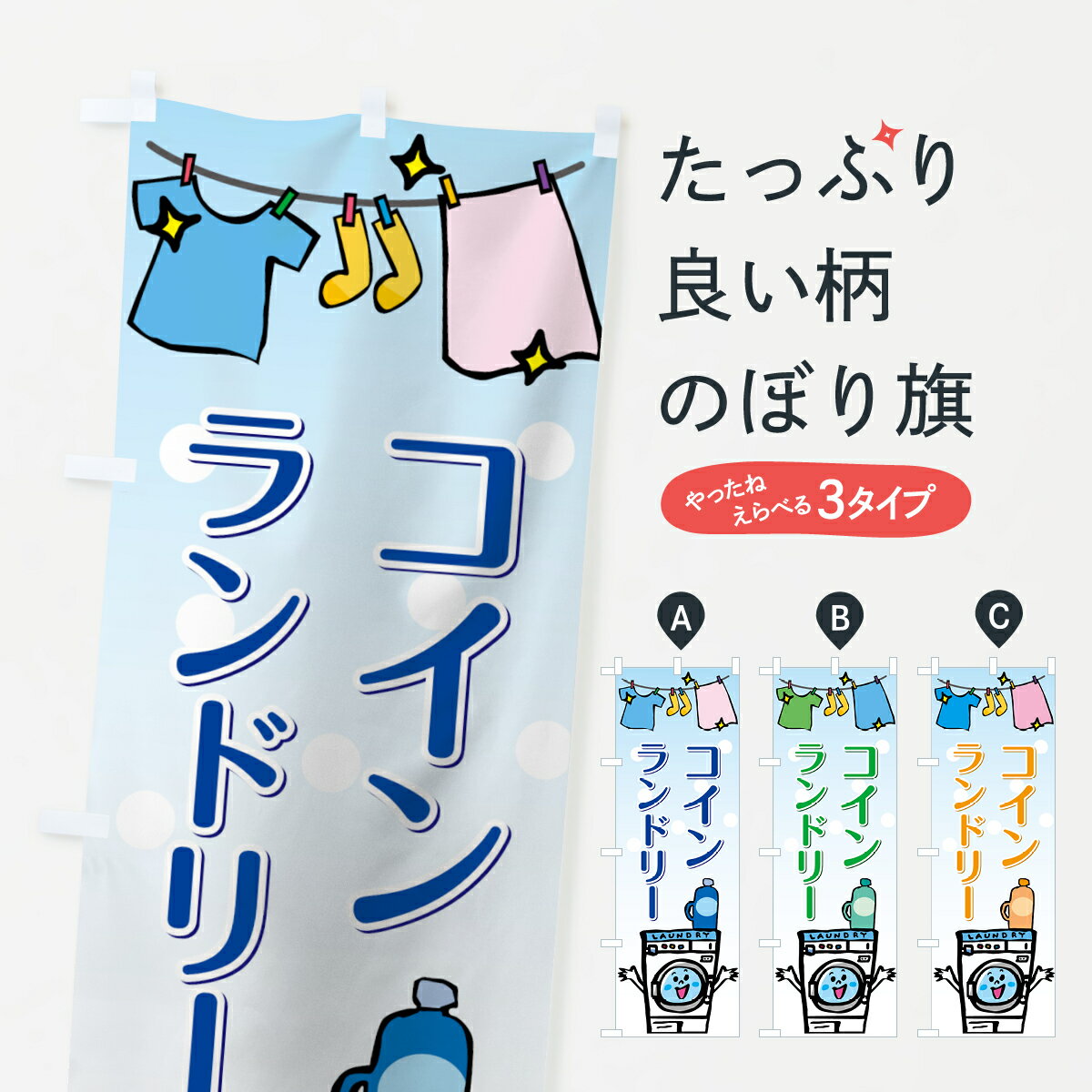 一枚一枚、職人の目で仕上げる美しいのぼり自社設備で丁寧に印刷・仕上げ。生地の目を生かした高精細プリントで、色の深みと艶やかさにこだわりました。たった1枚で店頭の空気が変わる風にはためくたび、色が“動く”。視線を集め、用件を伝え、写真にも残る...