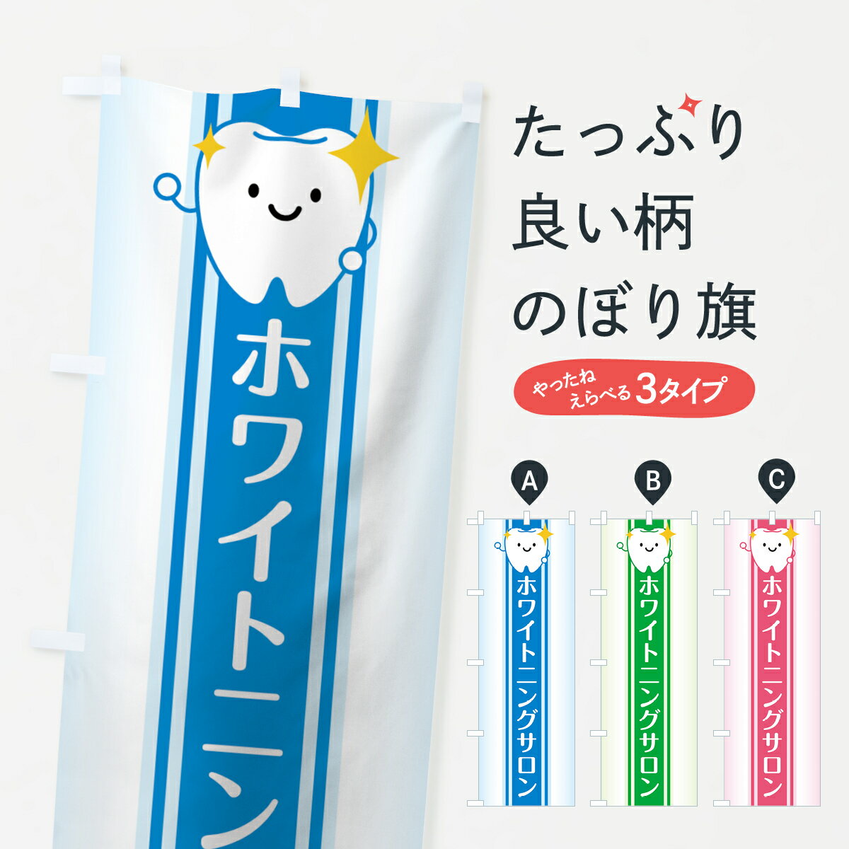一枚一枚、職人の目で仕上げる美しいのぼり自社設備で丁寧に印刷・仕上げ。生地の目を生かした高精細プリントで、色の深みと艶やかさにこだわりました。たった1枚で店頭の空気が変わる風にはためくたび、色が“動く”。視線を集め、用件を伝え、写真にも残る...