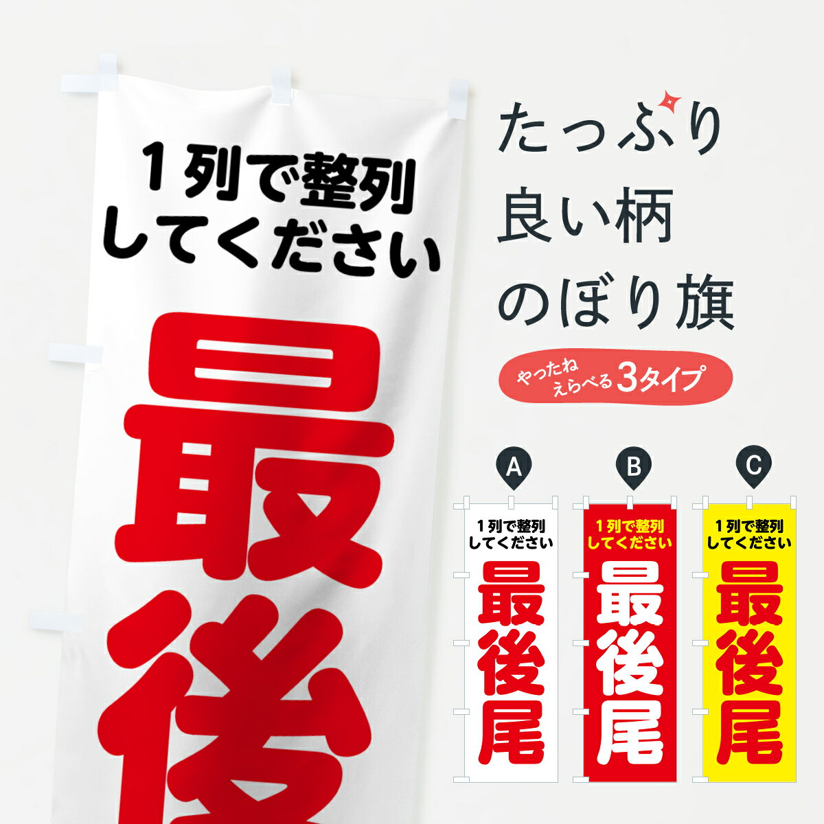 一枚一枚、職人の目で仕上げる美しいのぼり自社設備で丁寧に印刷・仕上げ。生地の目を生かした高精細プリントで、色の深みと艶やかさにこだわりました。たった1枚で店頭の空気が変わる風にはためくたび、色が“動く”。視線を集め、用件を伝え、写真にも残る...