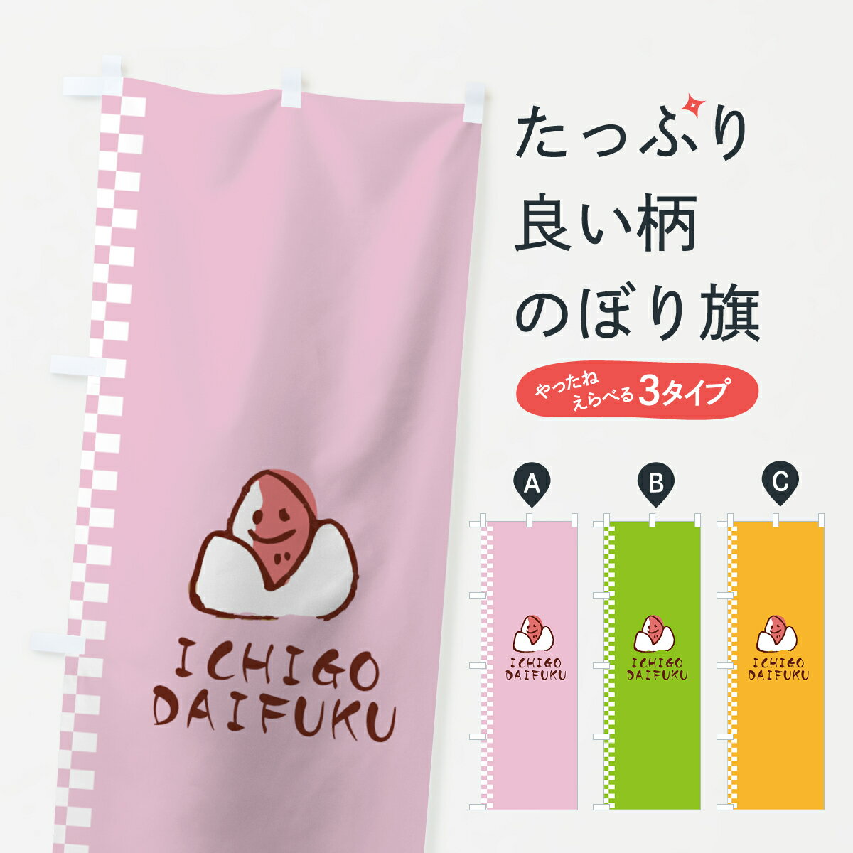 一枚一枚、職人の目で仕上げる美しいのぼり自社設備で丁寧に印刷・仕上げ。生地の目を生かした高精細プリントで、色の深みと艶やかさにこだわりました。たった1枚で店頭の空気が変わる風にはためくたび、色が“動く”。視線を集め、用件を伝え、写真にも残る...