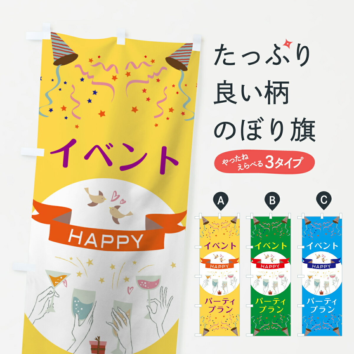 一枚一枚、職人の目で仕上げる美しいのぼり自社設備で丁寧に印刷・仕上げ。生地の目を生かした高精細プリントで、色の深みと艶やかさにこだわりました。たった1枚で店頭の空気が変わる風にはためくたび、色が“動く”。視線を集め、用件を伝え、写真にも残る...