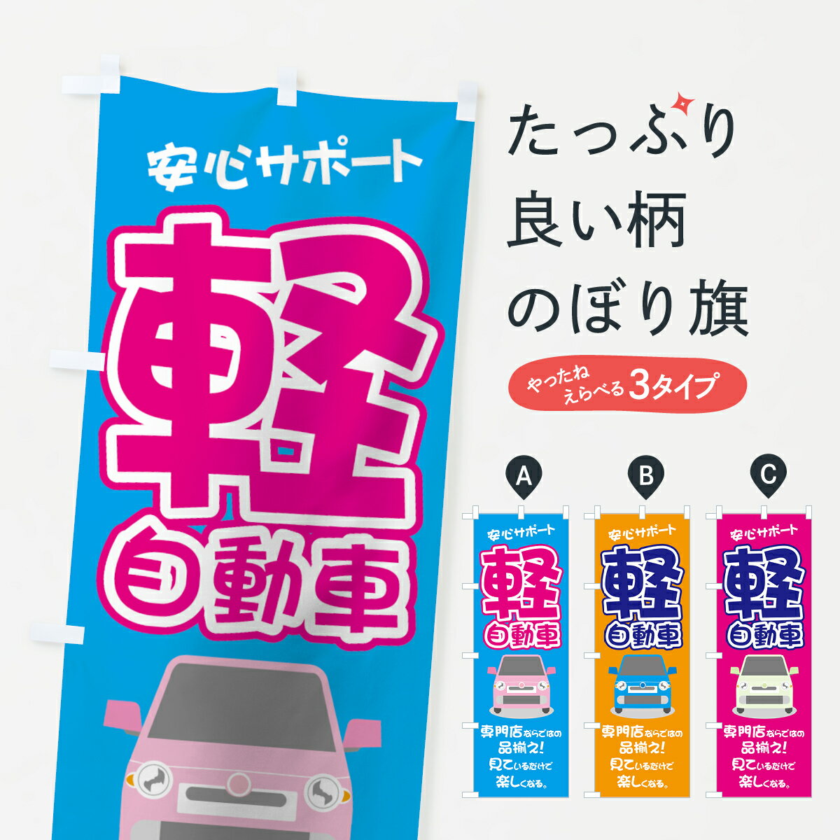 一枚一枚、職人の目で仕上げる美しいのぼり自社設備で丁寧に印刷・仕上げ。生地の目を生かした高精細プリントで、色の深みと艶やかさにこだわりました。たった1枚で店頭の空気が変わる風にはためくたび、色が“動く”。視線を集め、用件を伝え、写真にも残る...