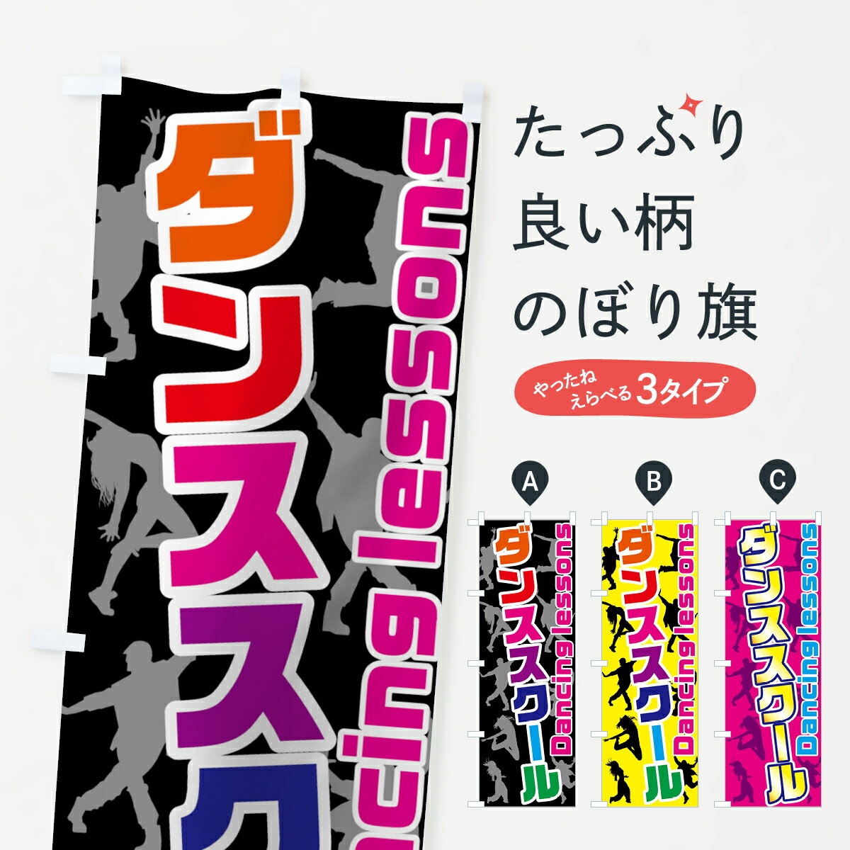 一枚一枚、職人の目で仕上げる美しいのぼり自社設備で丁寧に印刷・仕上げ。生地の目を生かした高精細プリントで、色の深みと艶やかさにこだわりました。たった1枚で店頭の空気が変わる風にはためくたび、色が“動く”。視線を集め、用件を伝え、写真にも残る...