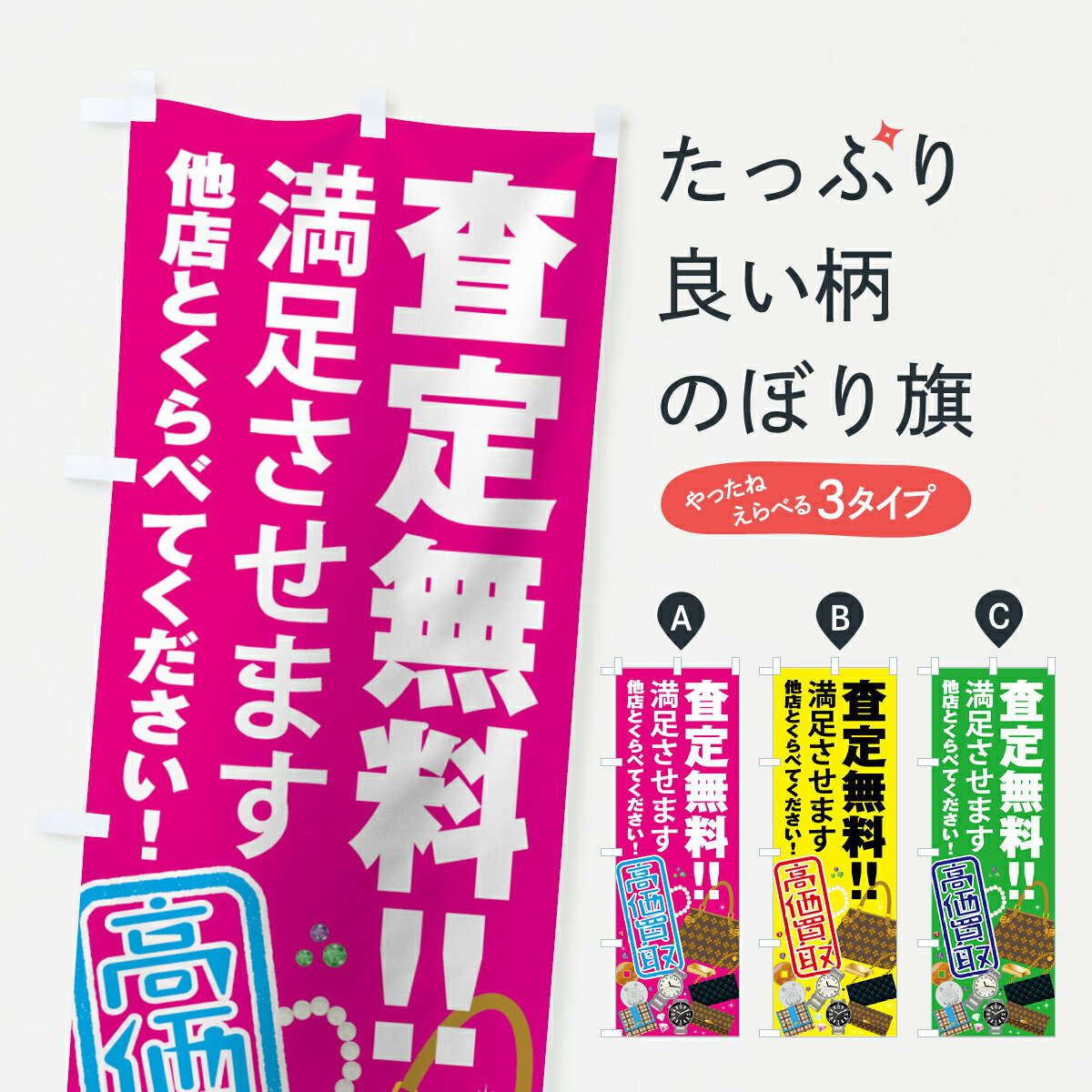 一枚一枚、職人の目で仕上げる美しいのぼり自社設備で丁寧に印刷・仕上げ。生地の目を生かした高精細プリントで、色の深みと艶やかさにこだわりました。たった1枚で店頭の空気が変わる風にはためくたび、色が“動く”。視線を集め、用件を伝え、写真にも残る...