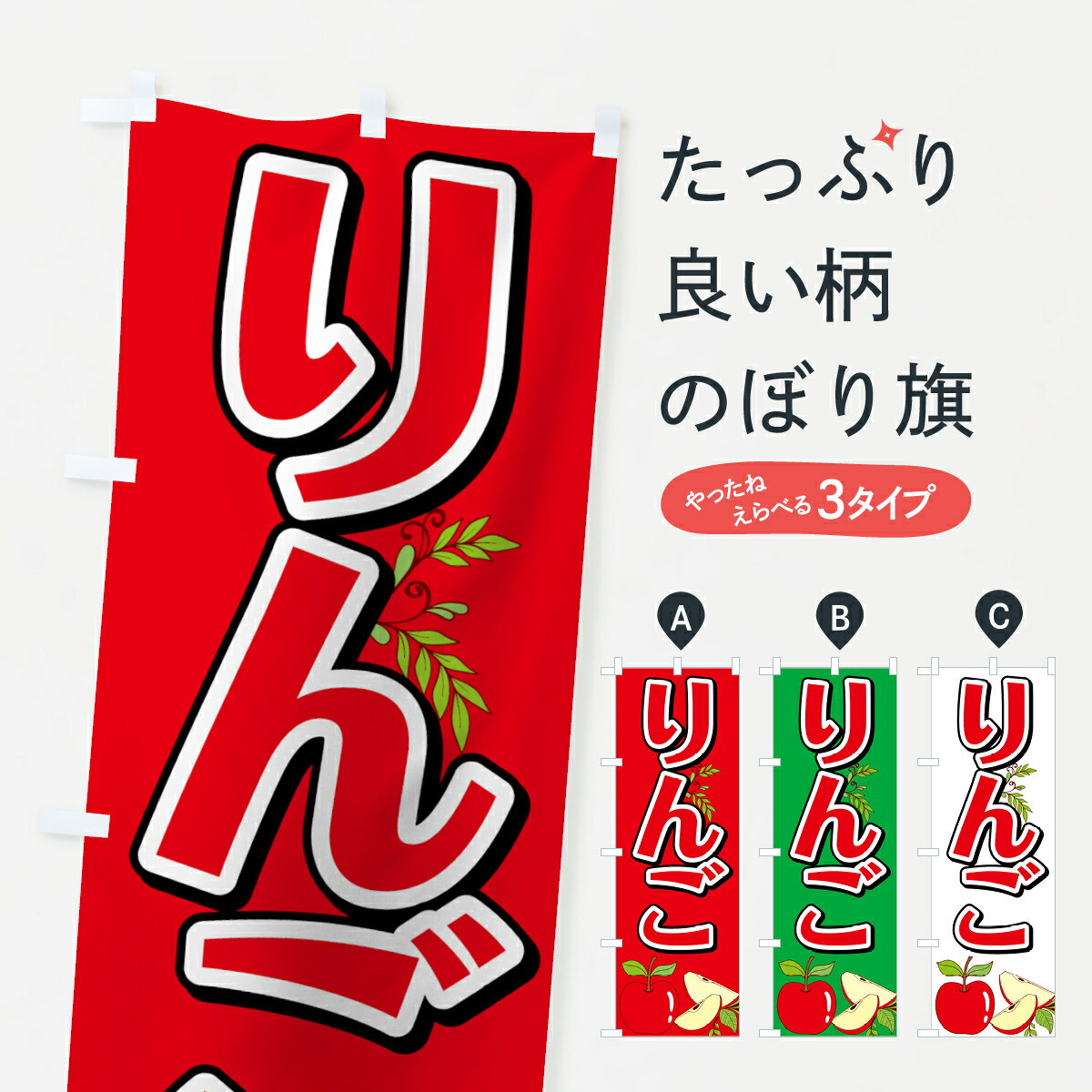 一枚一枚、職人の目で仕上げる美しいのぼり自社設備で丁寧に印刷・仕上げ。生地の目を生かした高精細プリントで、色の深みと艶やかさにこだわりました。たった1枚で店頭の空気が変わる風にはためくたび、色が“動く”。視線を集め、用件を伝え、写真にも残る...