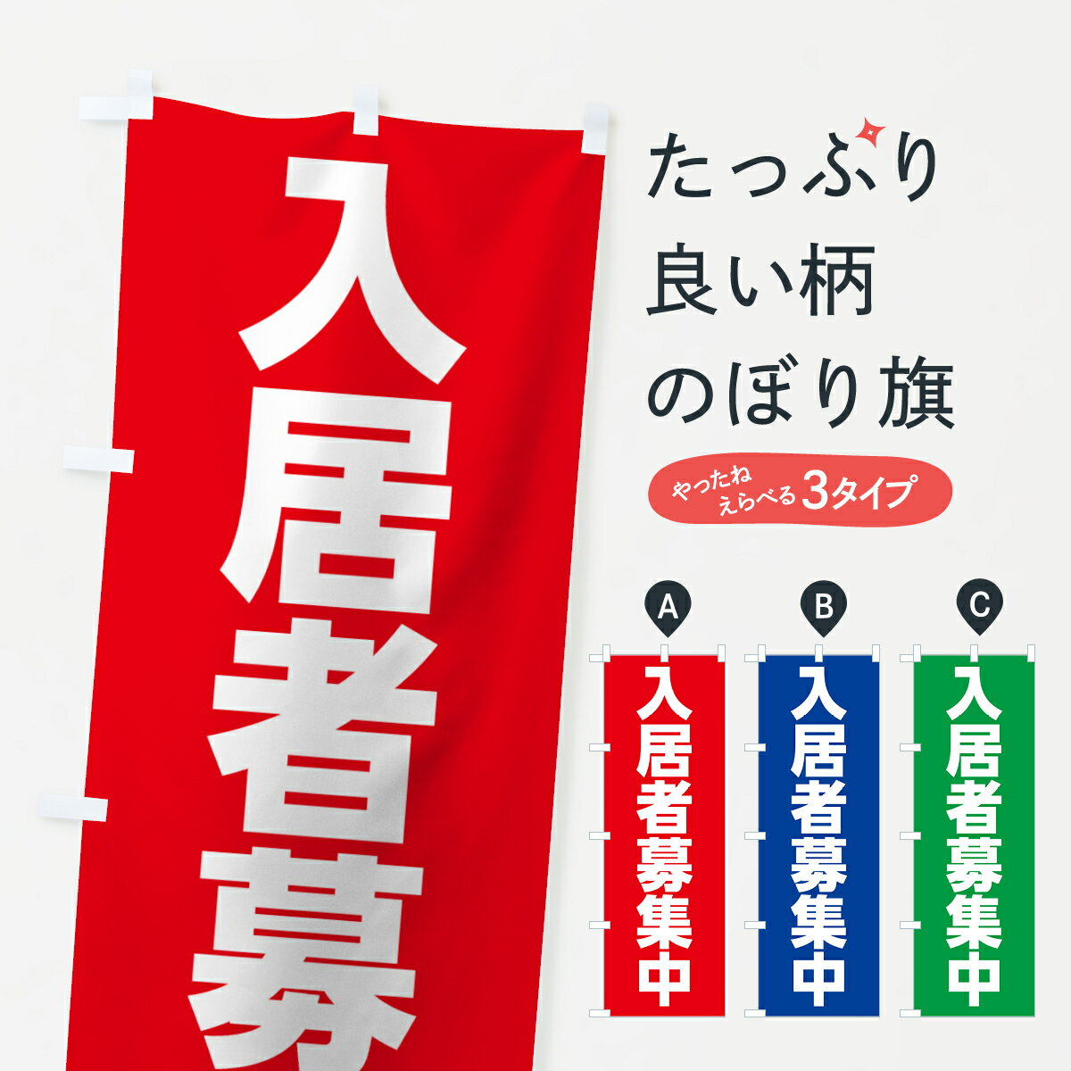 一枚一枚、職人の目で仕上げる美しいのぼり自社設備で丁寧に印刷・仕上げ。生地の目を生かした高精細プリントで、色の深みと艶やかさにこだわりました。たった1枚で店頭の空気が変わる風にはためくたび、色が“動く”。視線を集め、用件を伝え、写真にも残る...