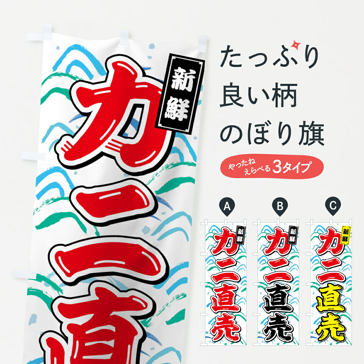 一枚一枚、職人の目で仕上げる美しいのぼり自社設備で丁寧に印刷・仕上げ。生地の目を生かした高精細プリントで、色の深みと艶やかさにこだわりました。たった1枚で店頭の空気が変わる風にはためくたび、色が“動く”。視線を集め、用件を伝え、写真にも残る...