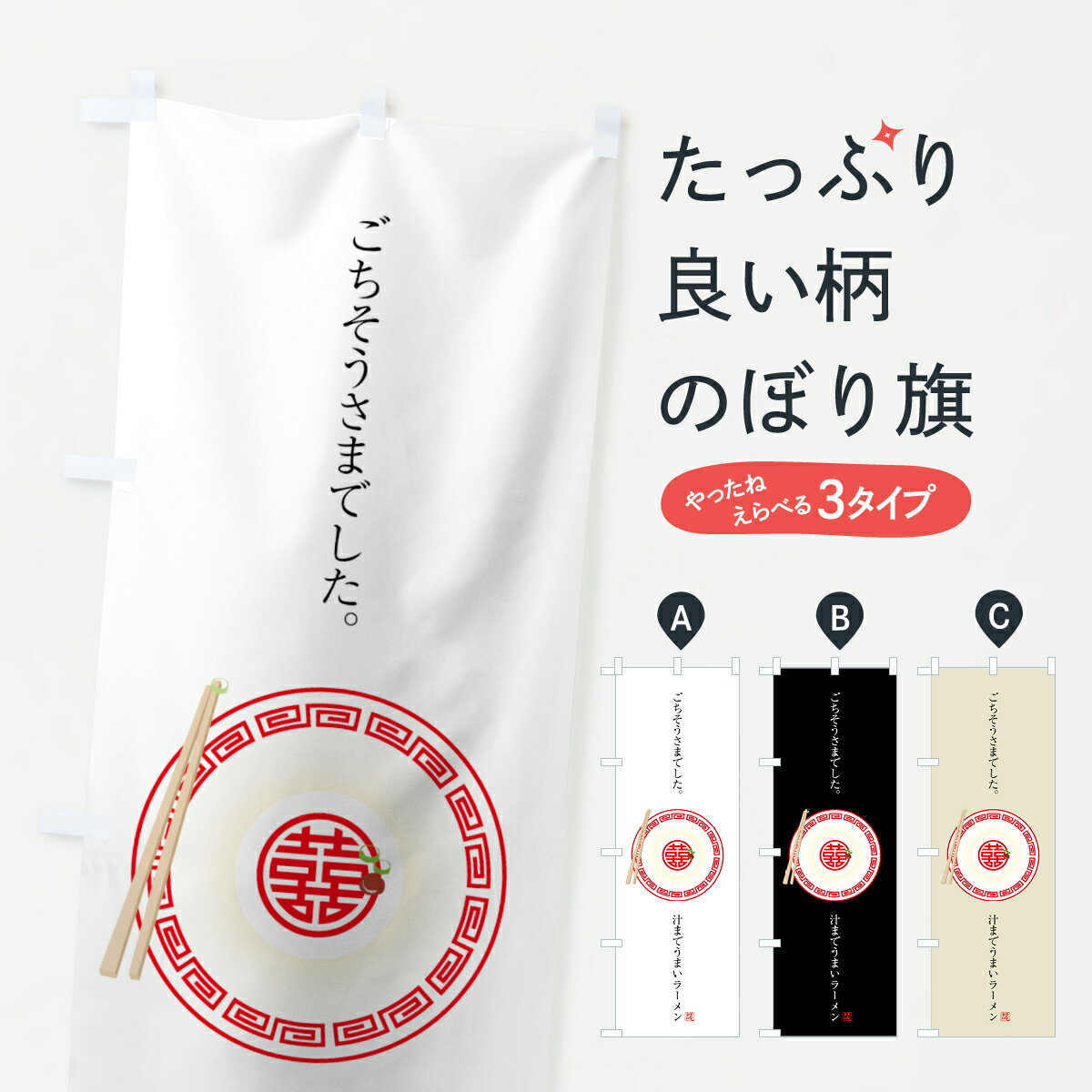 一枚一枚、職人の目で仕上げる美しいのぼり自社設備で丁寧に印刷・仕上げ。生地の目を生かした高精細プリントで、色の深みと艶やかさにこだわりました。たった1枚で店頭の空気が変わる風にはためくたび、色が“動く”。視線を集め、用件を伝え、写真にも残る...