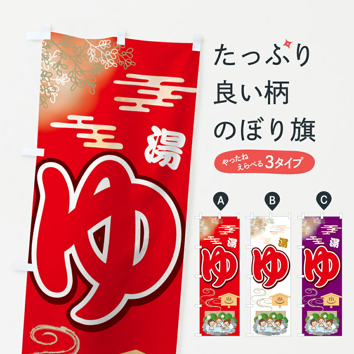 一枚一枚、職人の目で仕上げる美しいのぼり自社設備で丁寧に印刷・仕上げ。生地の目を生かした高精細プリントで、色の深みと艶やかさにこだわりました。たった1枚で店頭の空気が変わる風にはためくたび、色が“動く”。視線を集め、用件を伝え、写真にも残る...