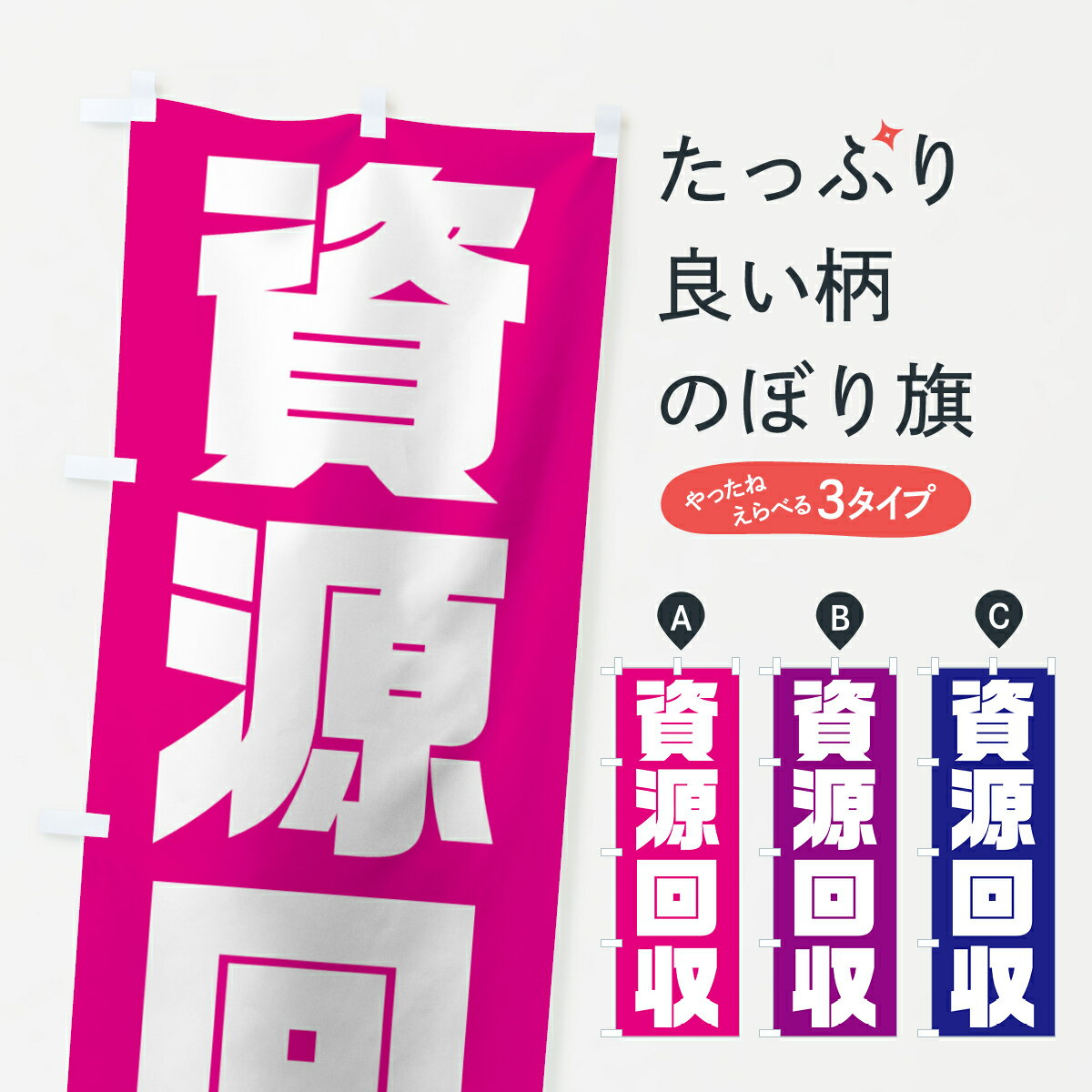 一枚一枚、職人の目で仕上げる美しいのぼり自社設備で丁寧に印刷・仕上げ。生地の目を生かした高精細プリントで、色の深みと艶やかさにこだわりました。たった1枚で店頭の空気が変わる風にはためくたび、色が“動く”。視線を集め、用件を伝え、写真にも残る...