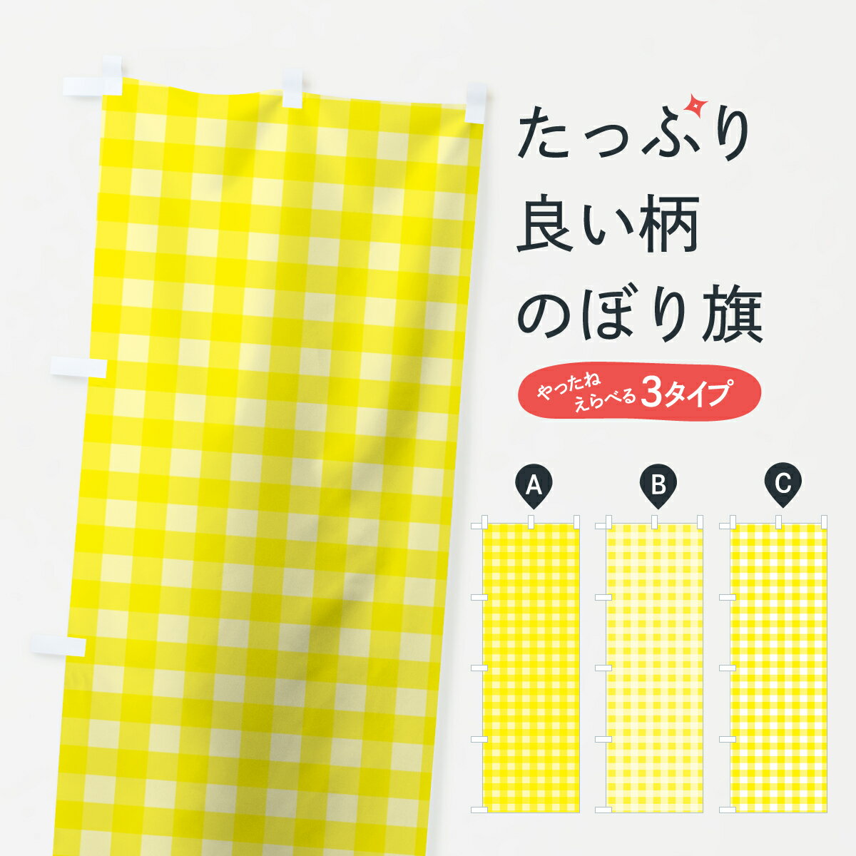 一枚一枚、職人の目で仕上げる美しいのぼり自社設備で丁寧に印刷・仕上げ。生地の目を生かした高精細プリントで、色の深みと艶やかさにこだわりました。たった1枚で店頭の空気が変わる風にはためくたび、色が“動く”。視線を集め、用件を伝え、写真にも残る...