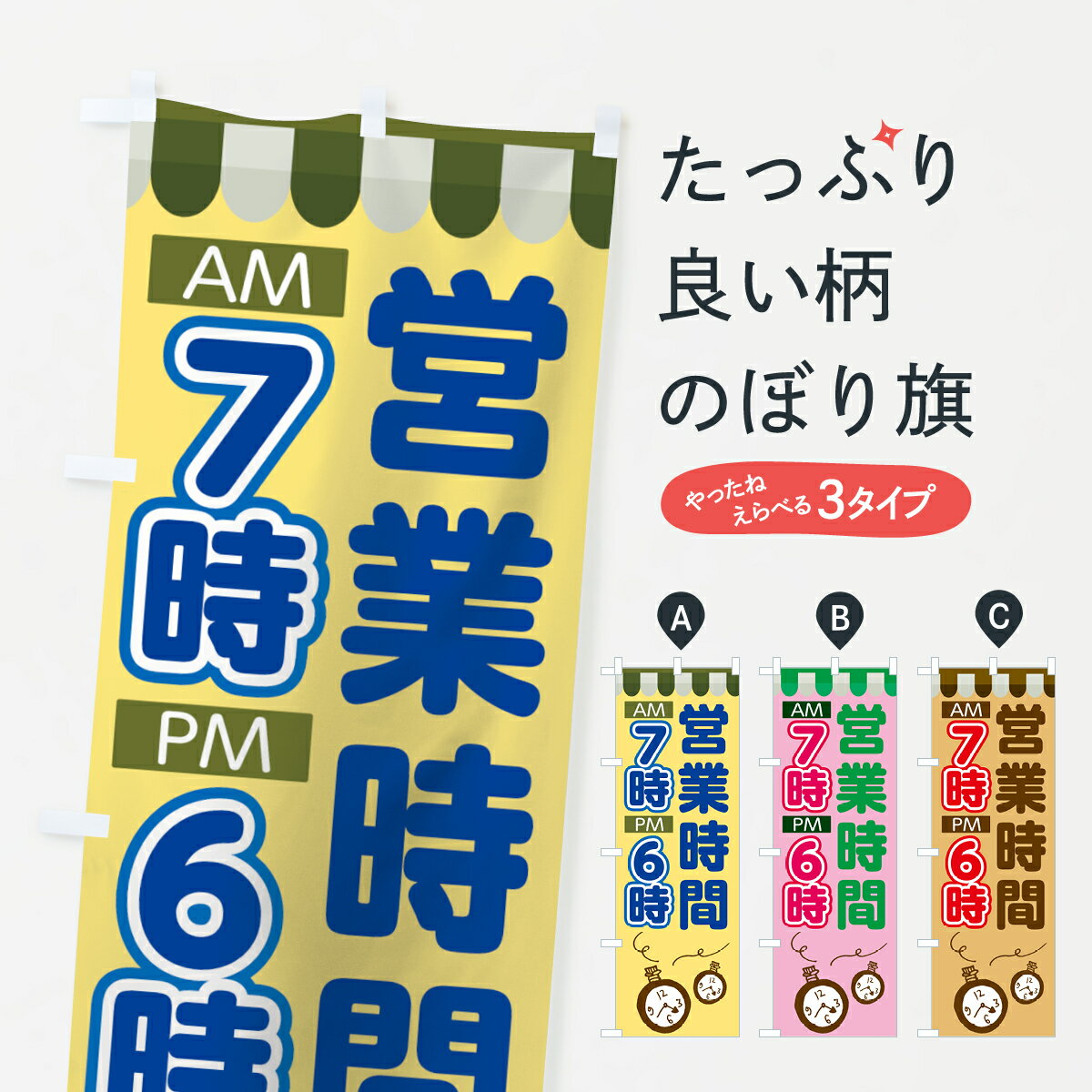 一枚一枚、職人の目で仕上げる美しいのぼり自社設備で丁寧に印刷・仕上げ。生地の目を生かした高精細プリントで、色の深みと艶やかさにこだわりました。たった1枚で店頭の空気が変わる風にはためくたび、色が“動く”。視線を集め、用件を伝え、写真にも残る...