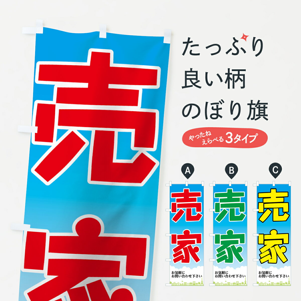 一枚一枚、職人の目で仕上げる美しいのぼり自社設備で丁寧に印刷・仕上げ。生地の目を生かした高精細プリントで、色の深みと艶やかさにこだわりました。たった1枚で店頭の空気が変わる風にはためくたび、色が“動く”。視線を集め、用件を伝え、写真にも残る...