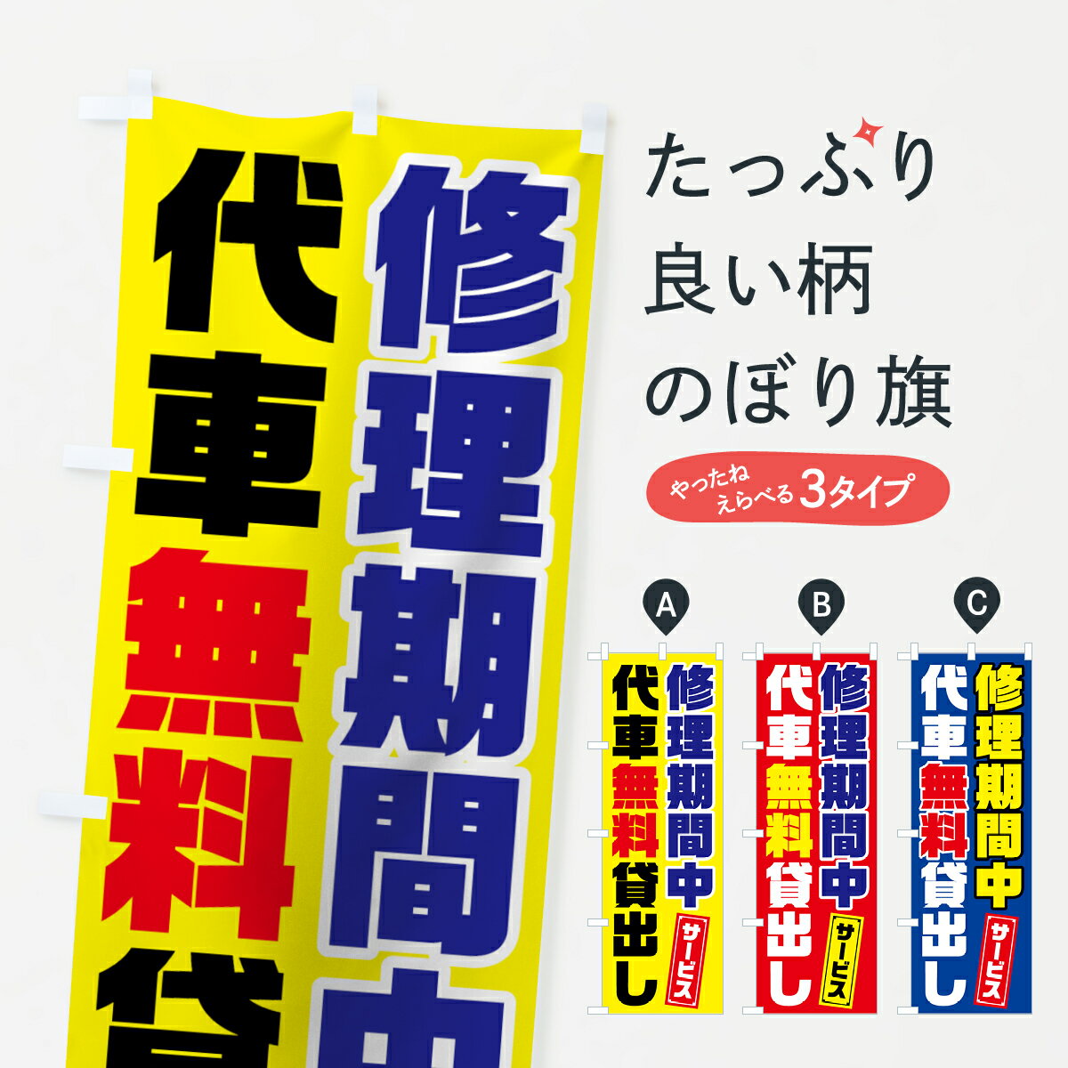 一枚一枚、職人の目で仕上げる美しいのぼり自社設備で丁寧に印刷・仕上げ。生地の目を生かした高精細プリントで、色の深みと艶やかさにこだわりました。たった1枚で店頭の空気が変わる風にはためくたび、色が“動く”。視線を集め、用件を伝え、写真にも残る...