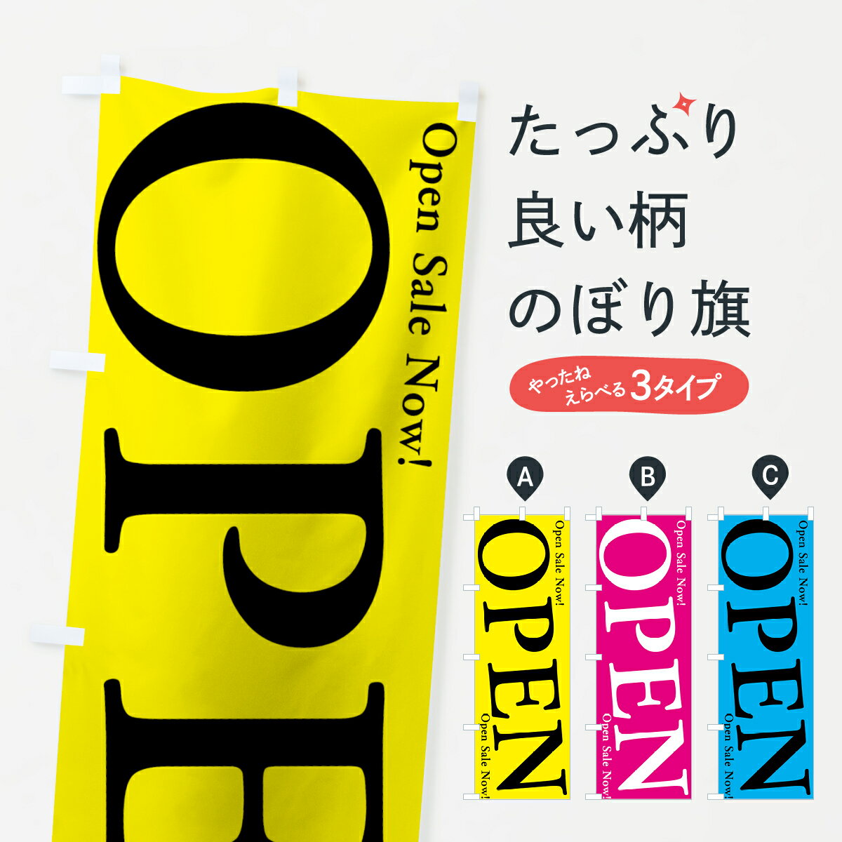 一枚一枚、職人の目で仕上げる美しいのぼり自社設備で丁寧に印刷・仕上げ。生地の目を生かした高精細プリントで、色の深みと艶やかさにこだわりました。たった1枚で店頭の空気が変わる風にはためくたび、色が“動く”。視線を集め、用件を伝え、写真にも残る...