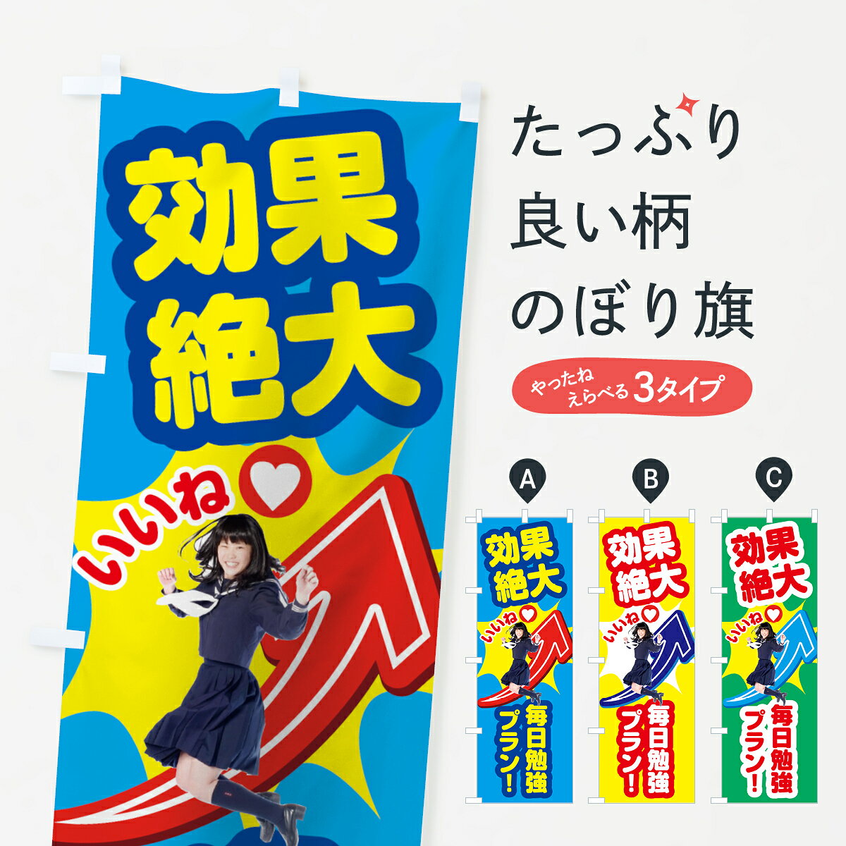 一枚一枚、職人の目で仕上げる美しいのぼり自社設備で丁寧に印刷・仕上げ。生地の目を生かした高精細プリントで、色の深みと艶やかさにこだわりました。たった1枚で店頭の空気が変わる風にはためくたび、色が“動く”。視線を集め、用件を伝え、写真にも残る...