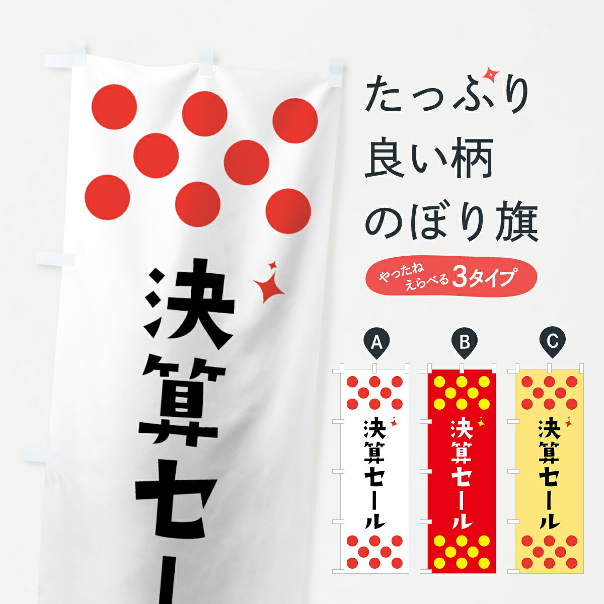一枚一枚、職人の目で仕上げる美しいのぼり自社設備で丁寧に印刷・仕上げ。生地の目を生かした高精細プリントで、色の深みと艶やかさにこだわりました。たった1枚で店頭の空気が変わる風にはためくたび、色が“動く”。視線を集め、用件を伝え、写真にも残る...