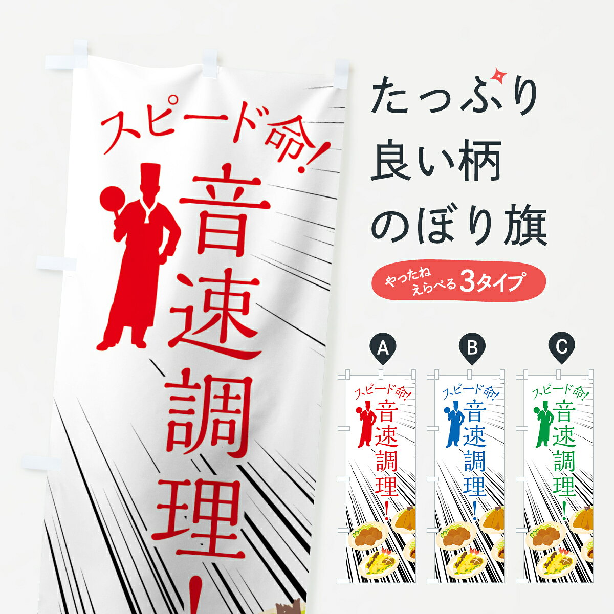 一枚一枚、職人の目で仕上げる美しいのぼり自社設備で丁寧に印刷・仕上げ。生地の目を生かした高精細プリントで、色の深みと艶やかさにこだわりました。たった1枚で店頭の空気が変わる風にはためくたび、色が“動く”。視線を集め、用件を伝え、写真にも残る...