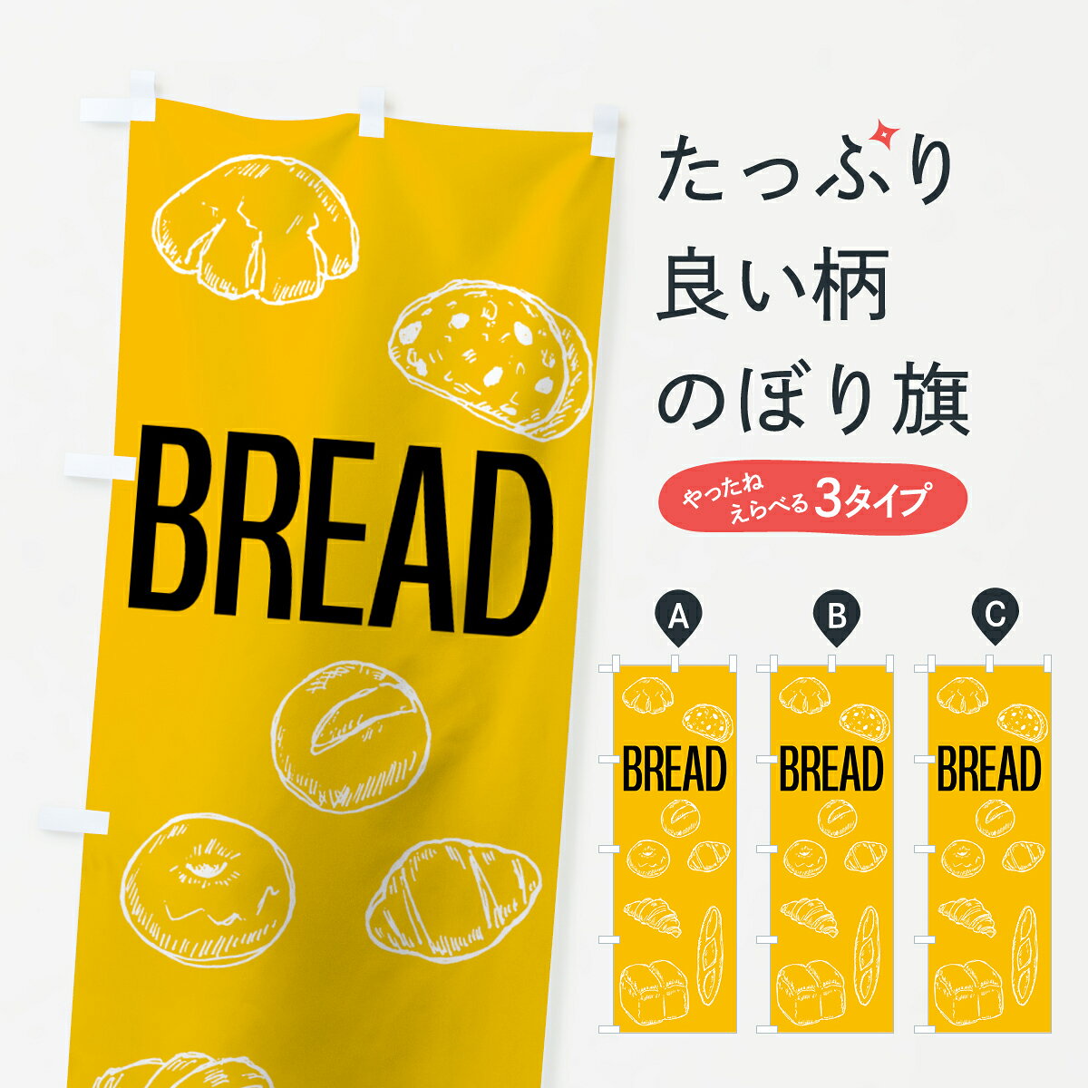一枚一枚、職人の目で仕上げる美しいのぼり自社設備で丁寧に印刷・仕上げ。生地の目を生かした高精細プリントで、色の深みと艶やかさにこだわりました。たった1枚で店頭の空気が変わる風にはためくたび、色が“動く”。視線を集め、用件を伝え、写真にも残る...